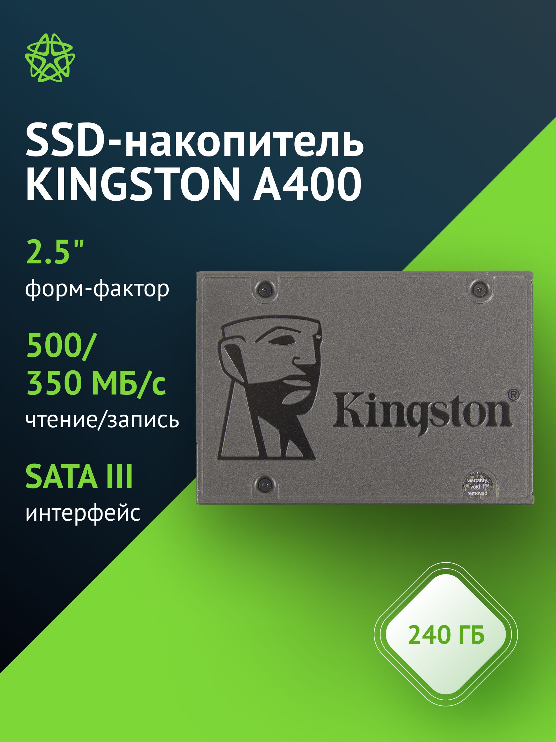 240 ГБ Внутренний SSD-диск Kingston TLC 2D NAND A400 (SA400S37/240G ...