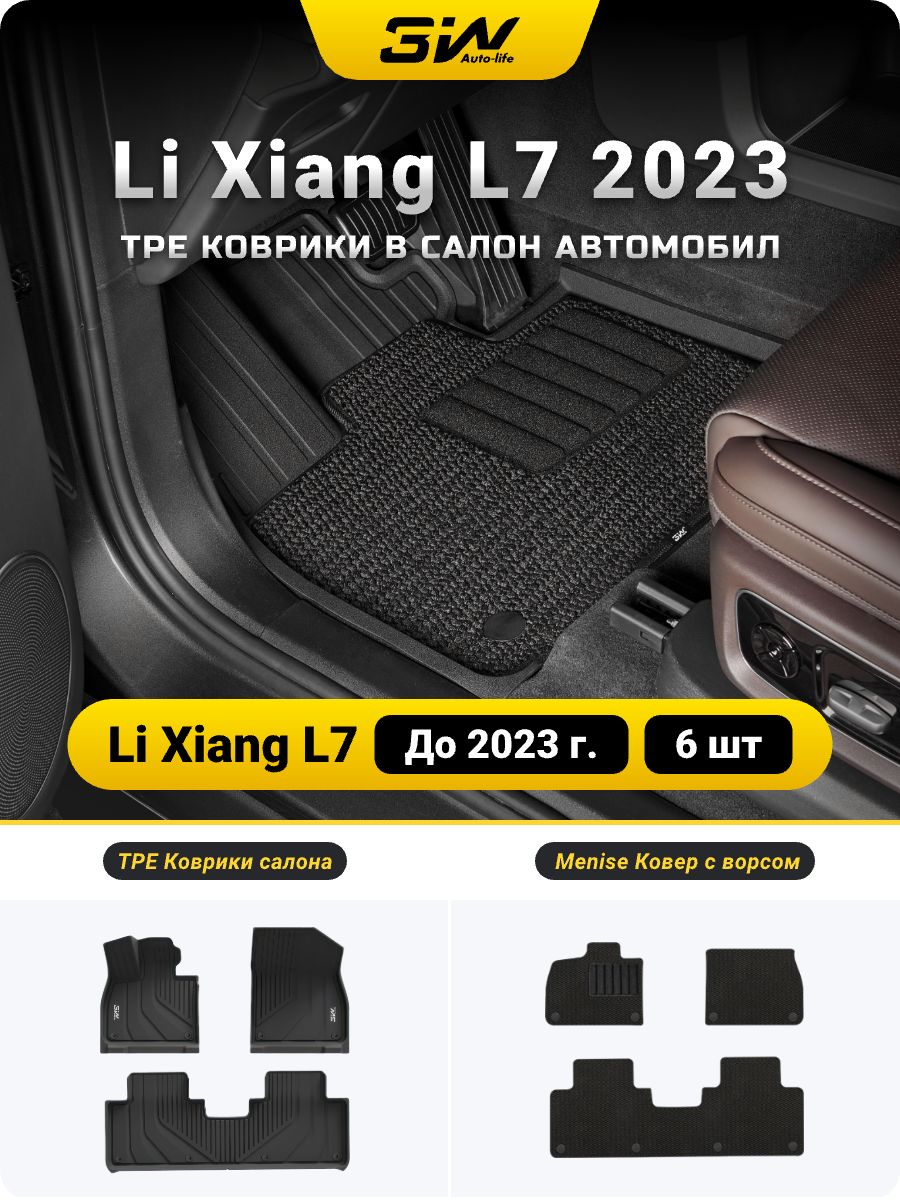 3W AutoLife LiXiang L7 (2021-2023) Двухслойные коврики (TPE + текстиль ...