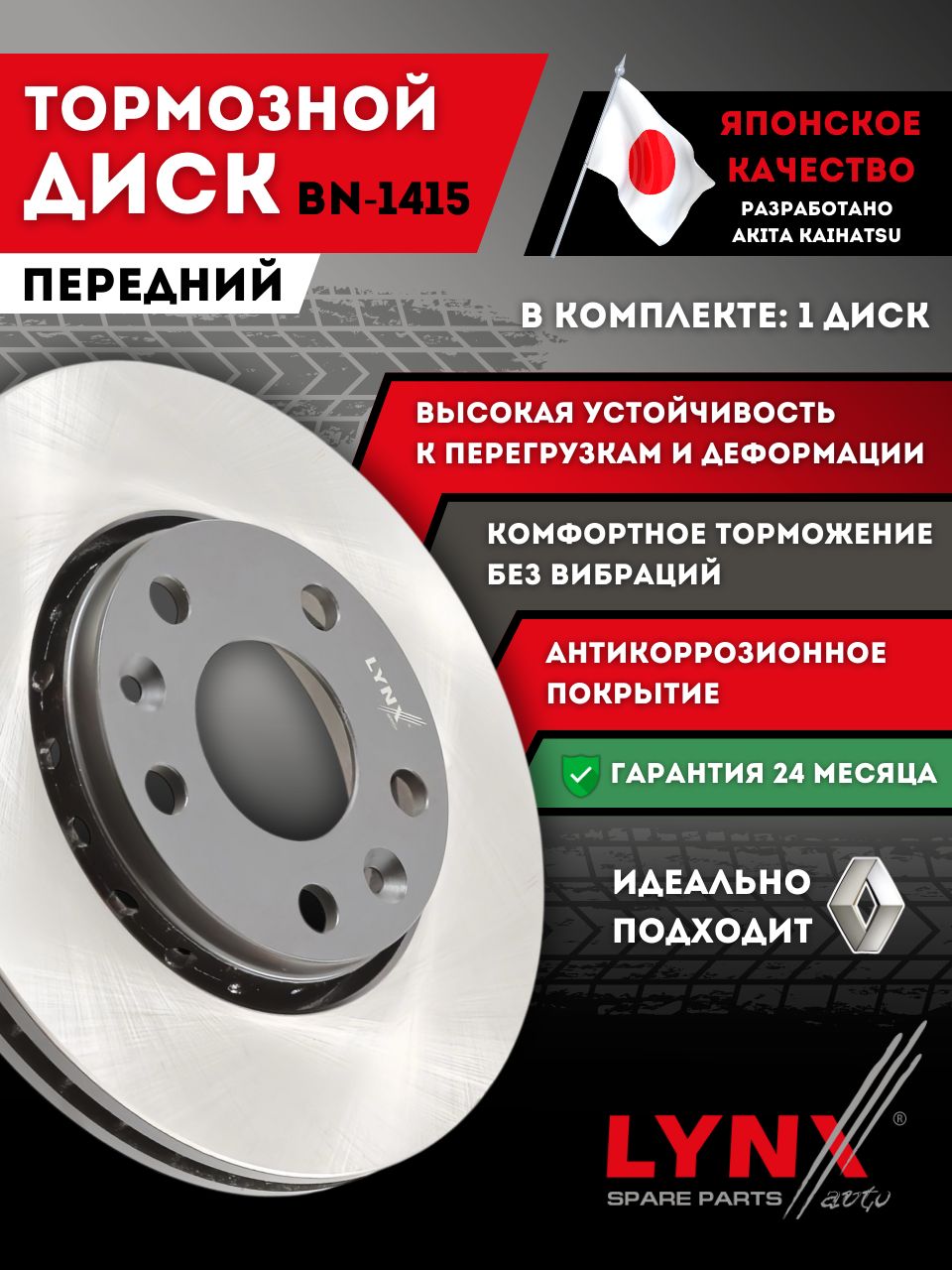Тормозной Диск Рено Дастер 2.0 Передний Меган Каптюр (280 мм.) Renault Duster Fluence Kaptur ...