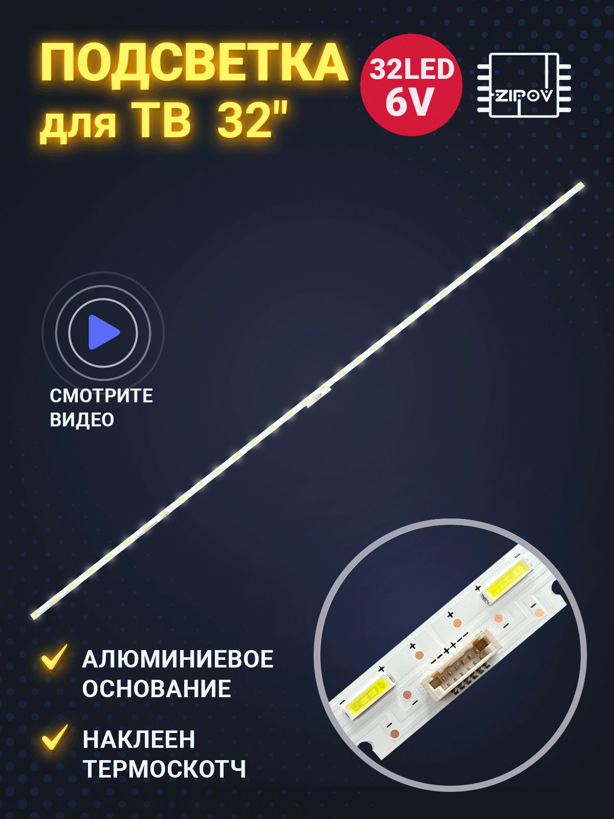 Подсветка для ТВ Sony KDL-32WE613, KDL-32R303B, KDL 32RE403. купить на ...