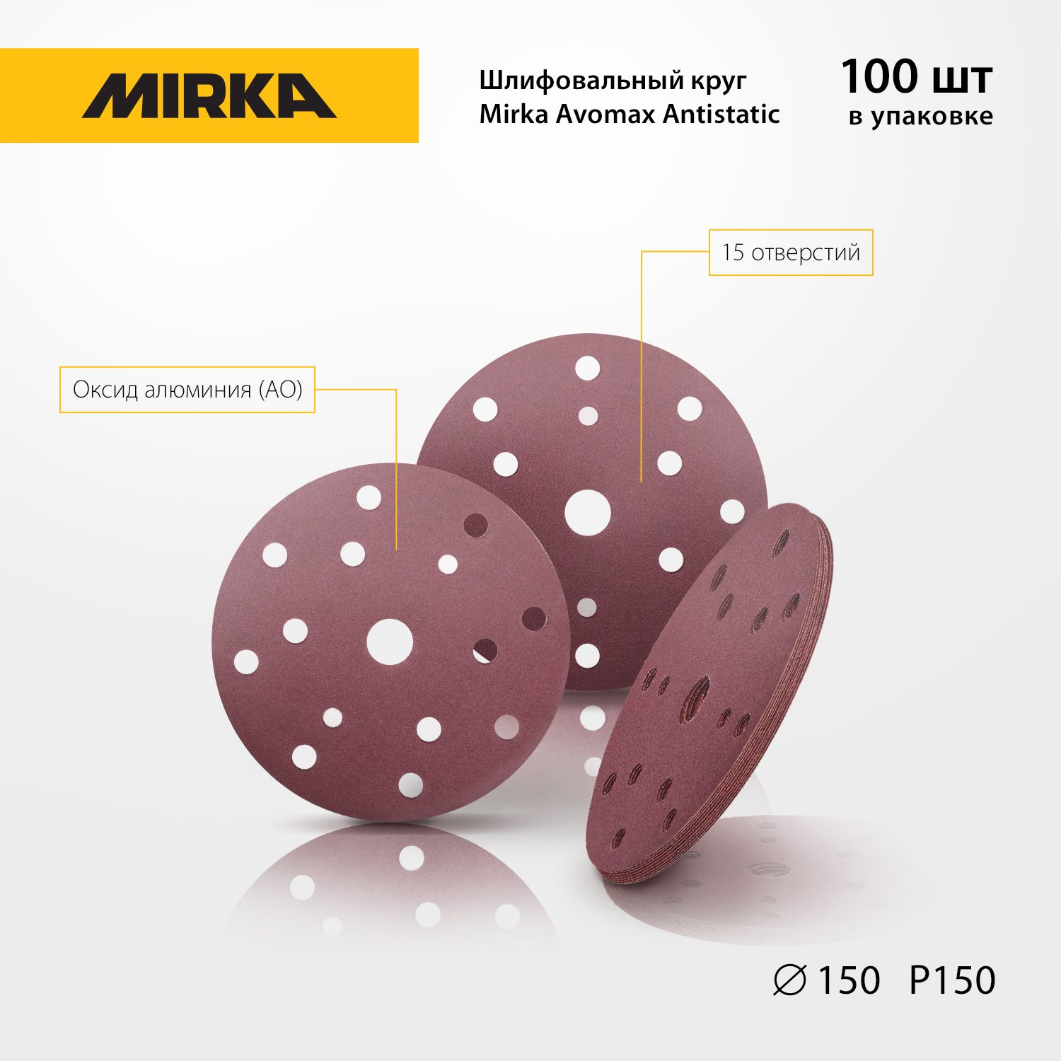 Диск шлифовальный Mirka Avomax Plus на бумажной основе, 15отверстий ...