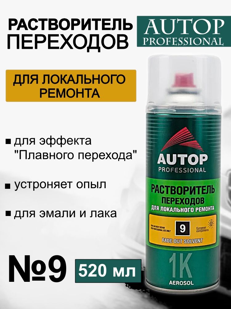 Разбавитель переходов AUTOP №9, аэрозоль, 520 мл, ATP-А07238 купить на ...