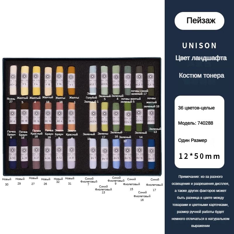 UNISON COLOUR HANDMADE SOFT PASTELS Пастель 1 шт./ 300 г. купить на ...