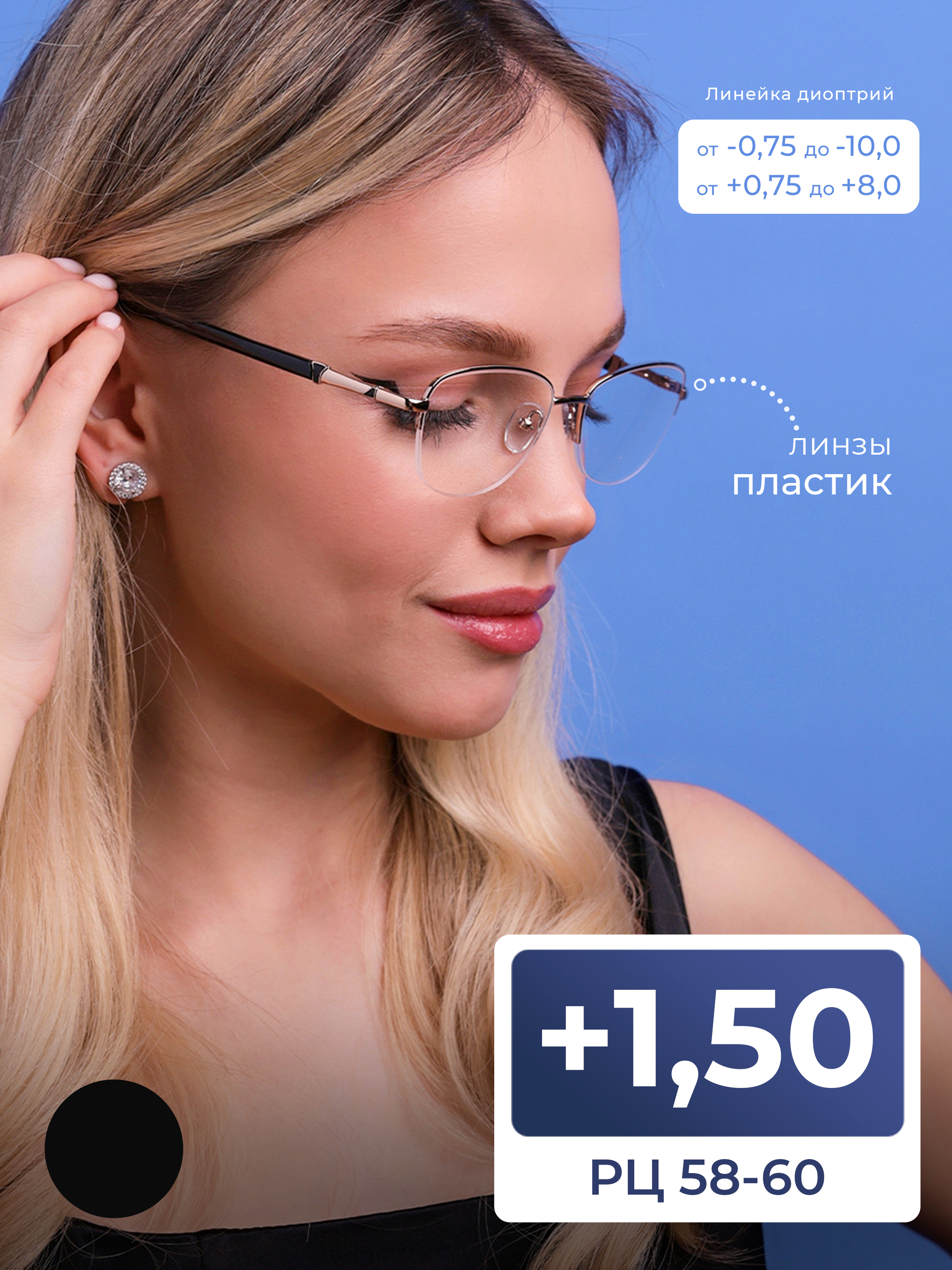 Очки 58-60 женские (+1.50) FABIA MONTI 8920 C1, цвет черный, без ...