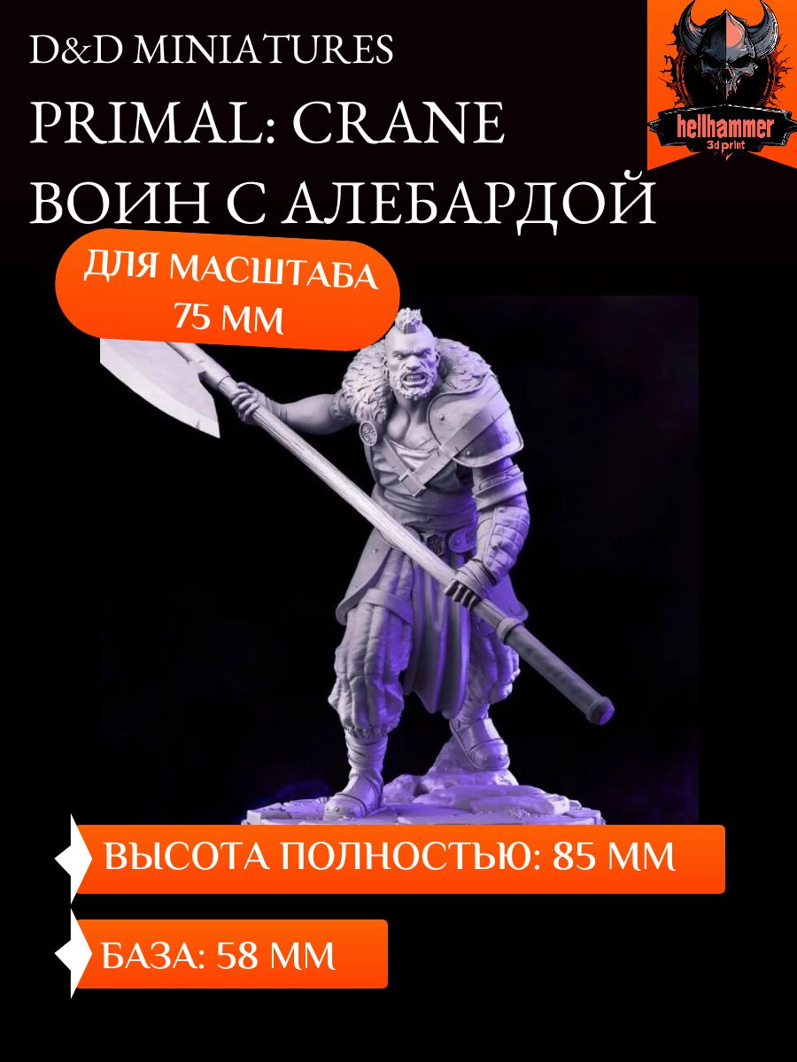 Миниатюра Воин с Алебардой Crane Halberdier - Primal Collection 75мм ...