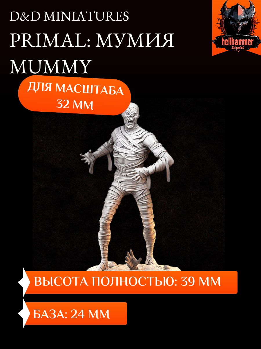 Игровая миниатюра Муммия Mummy - Primal Collection 32мм (Primal ...