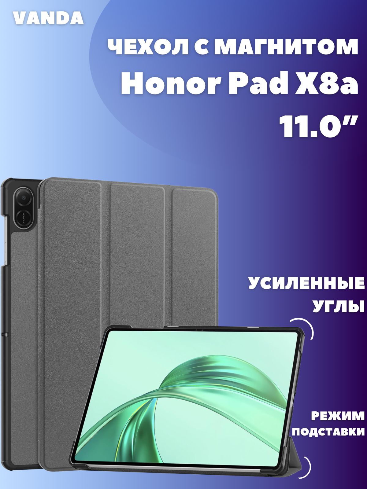 Чехол для Honor Pad X8a 11 дюймов (NDL-L09, NDL-W09) 2024, Серый купить ...