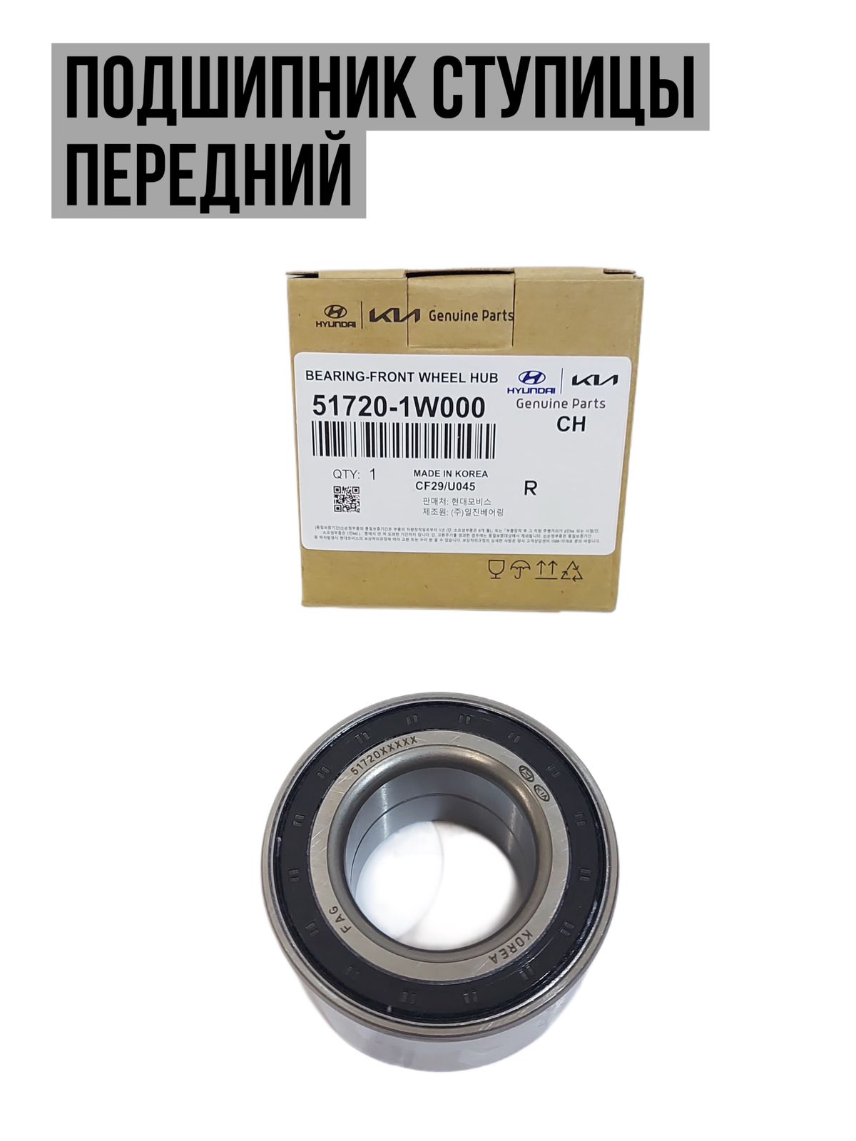 Hyundai-KIA Подшипник ступицы, арт. 517201W000 купить на OZON по низкой ...