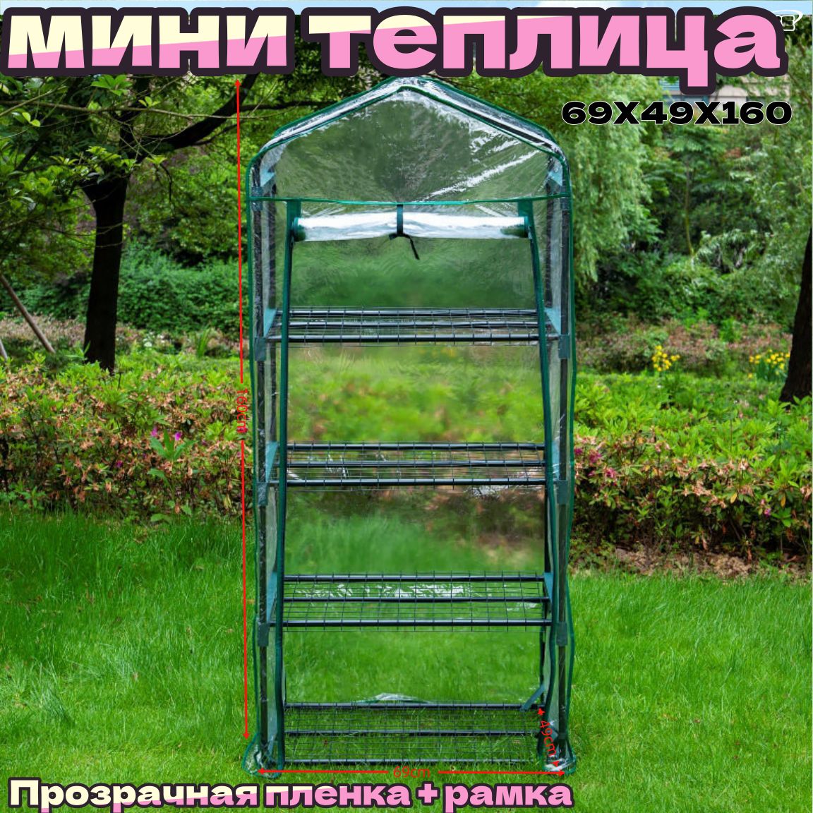 ROKE Парник, теплица домиком SKU00532 0.72х0.49х1.6м, Металл, ПВХ ...
