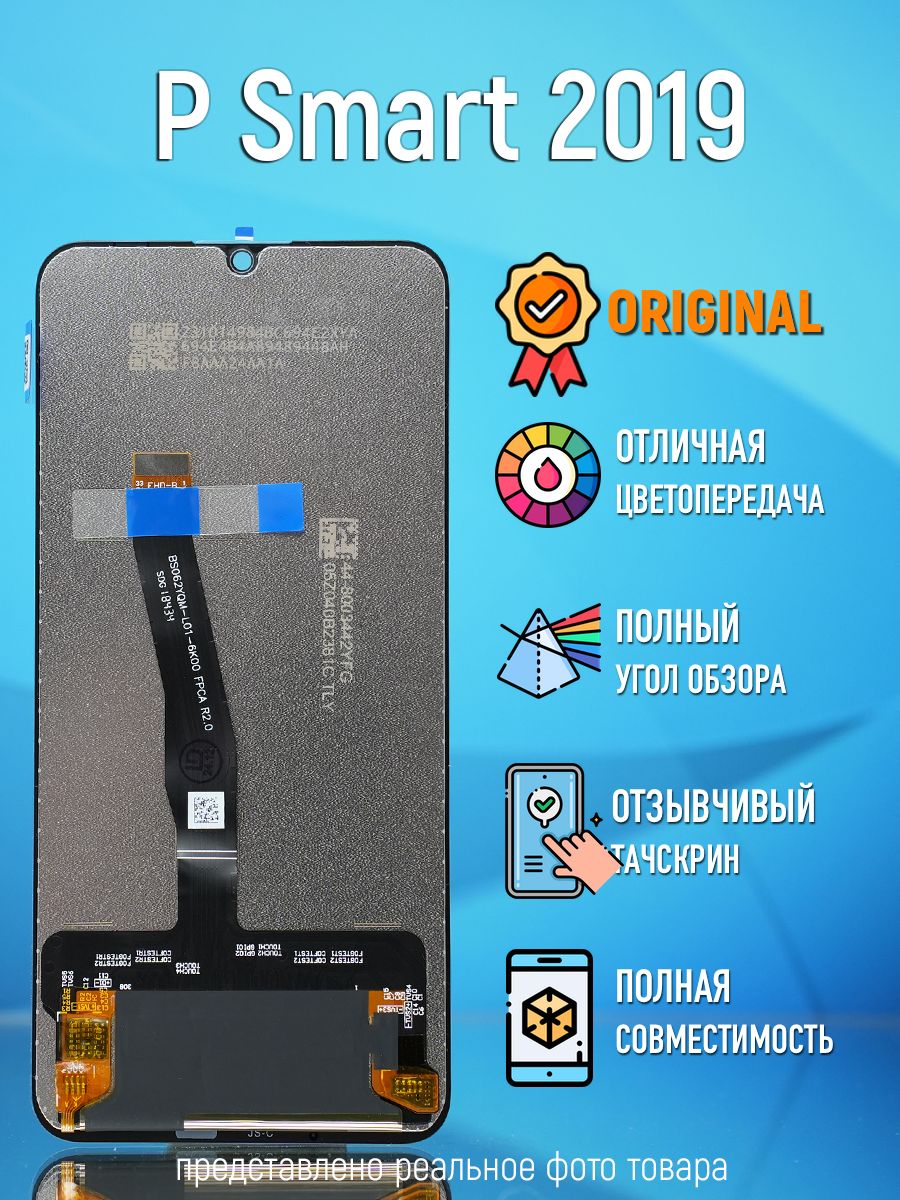 Дисплей для Huawei P Smart 2019 (POT-LX1) POT-LX1 ORIGINAL купить на ...