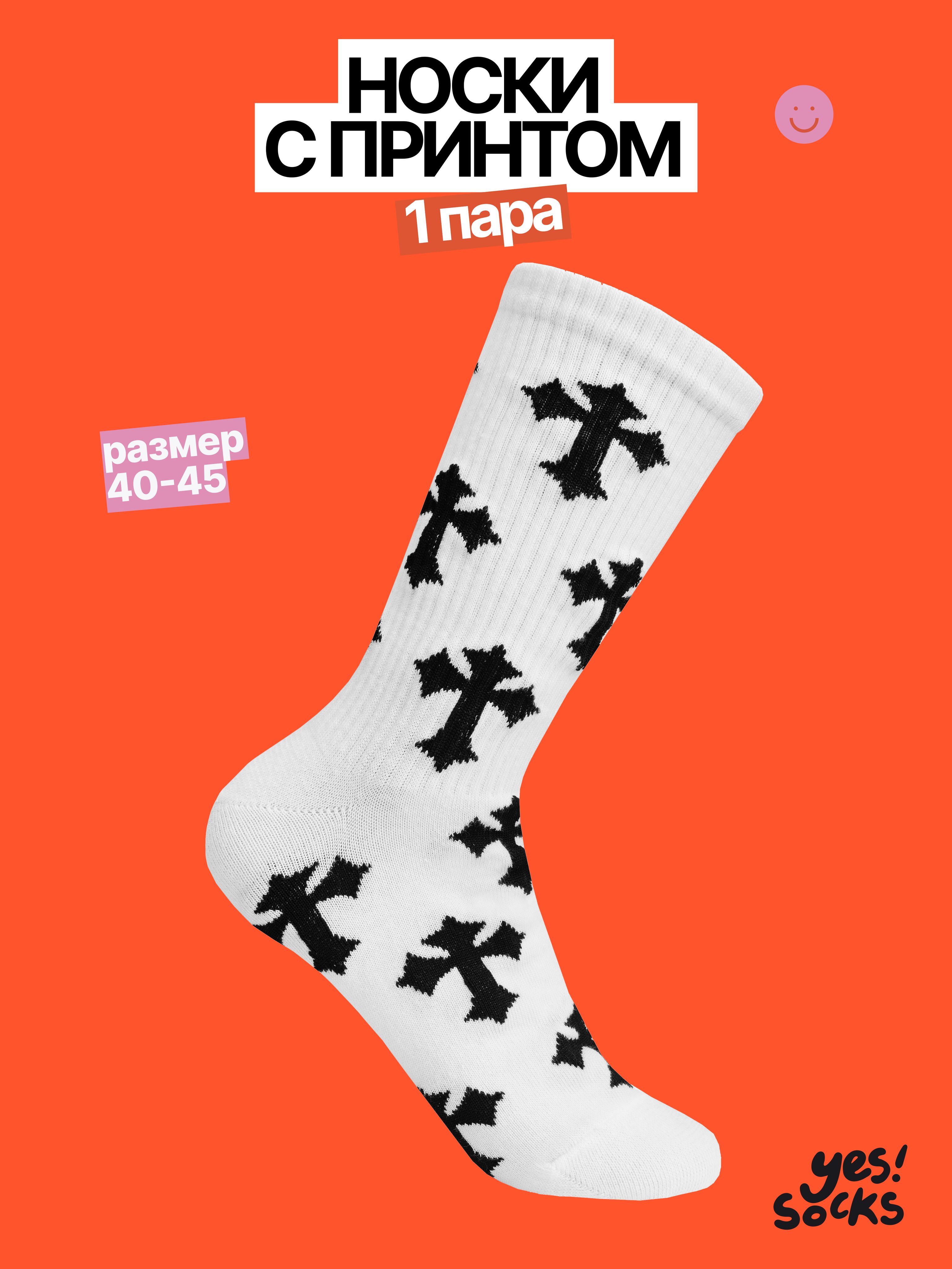 Носки Мужской Yes!Socks, размер 40, 41 Хлопок, Полиамид Баскетбол ...