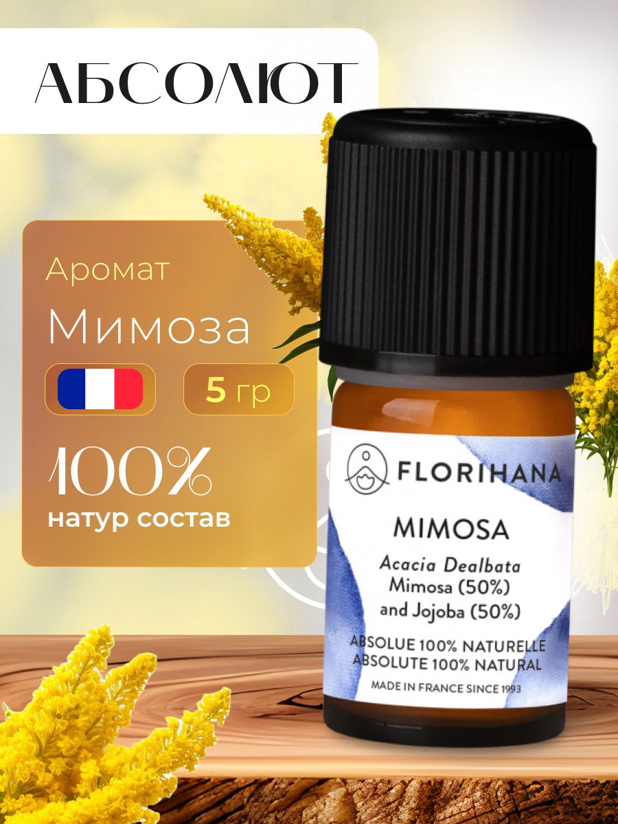 Florihana абсолют Мимоза (Mimosa Absolute) - 5 гр купить на OZON по ...
