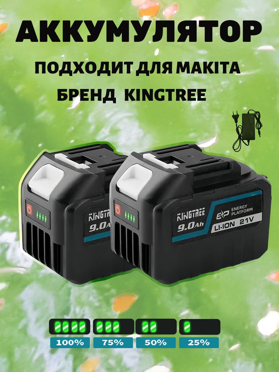 KingTree 21V 9.0AH Li-ion аккумулятор для электроинструментов,2 батареи ...
