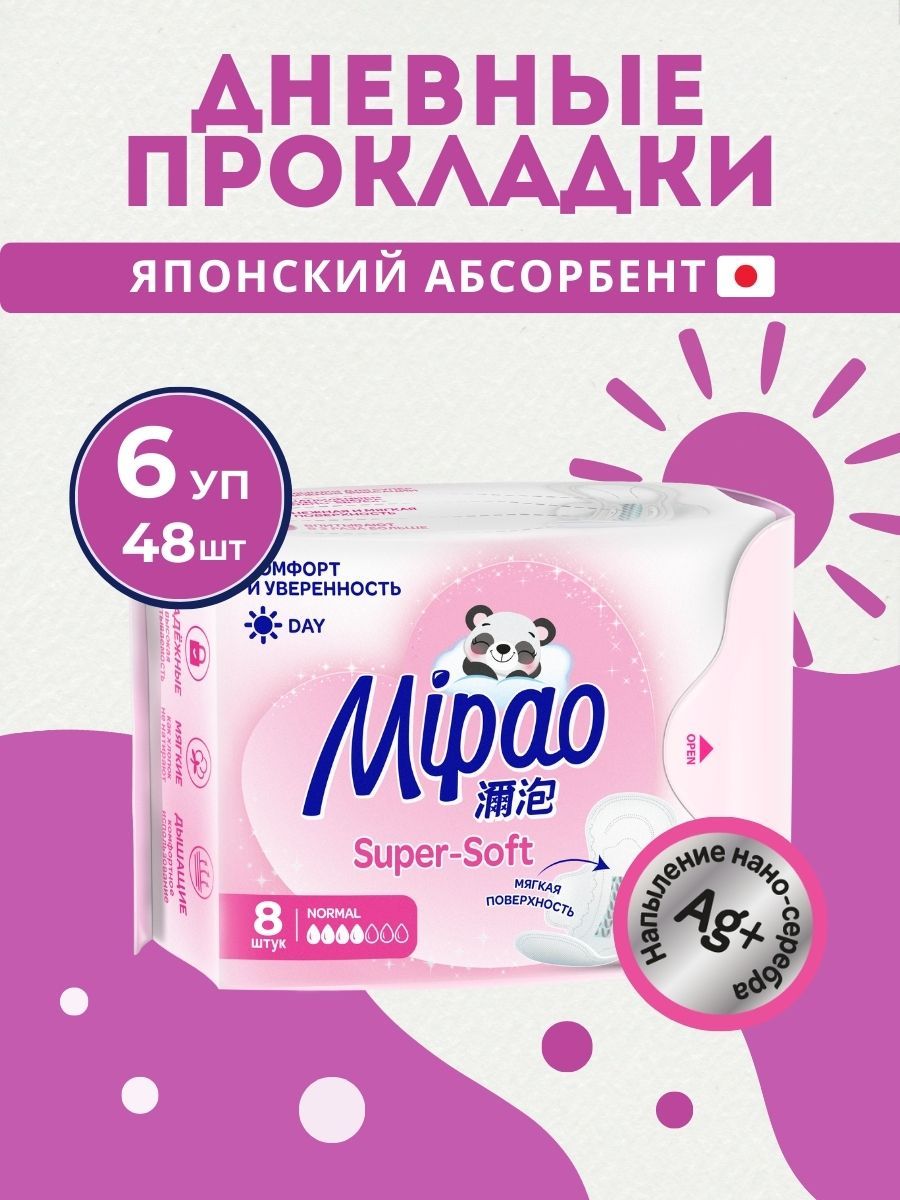 Прокладки женские Mipao (Мипао) 48 шт дневные купить на OZON по низкой ...