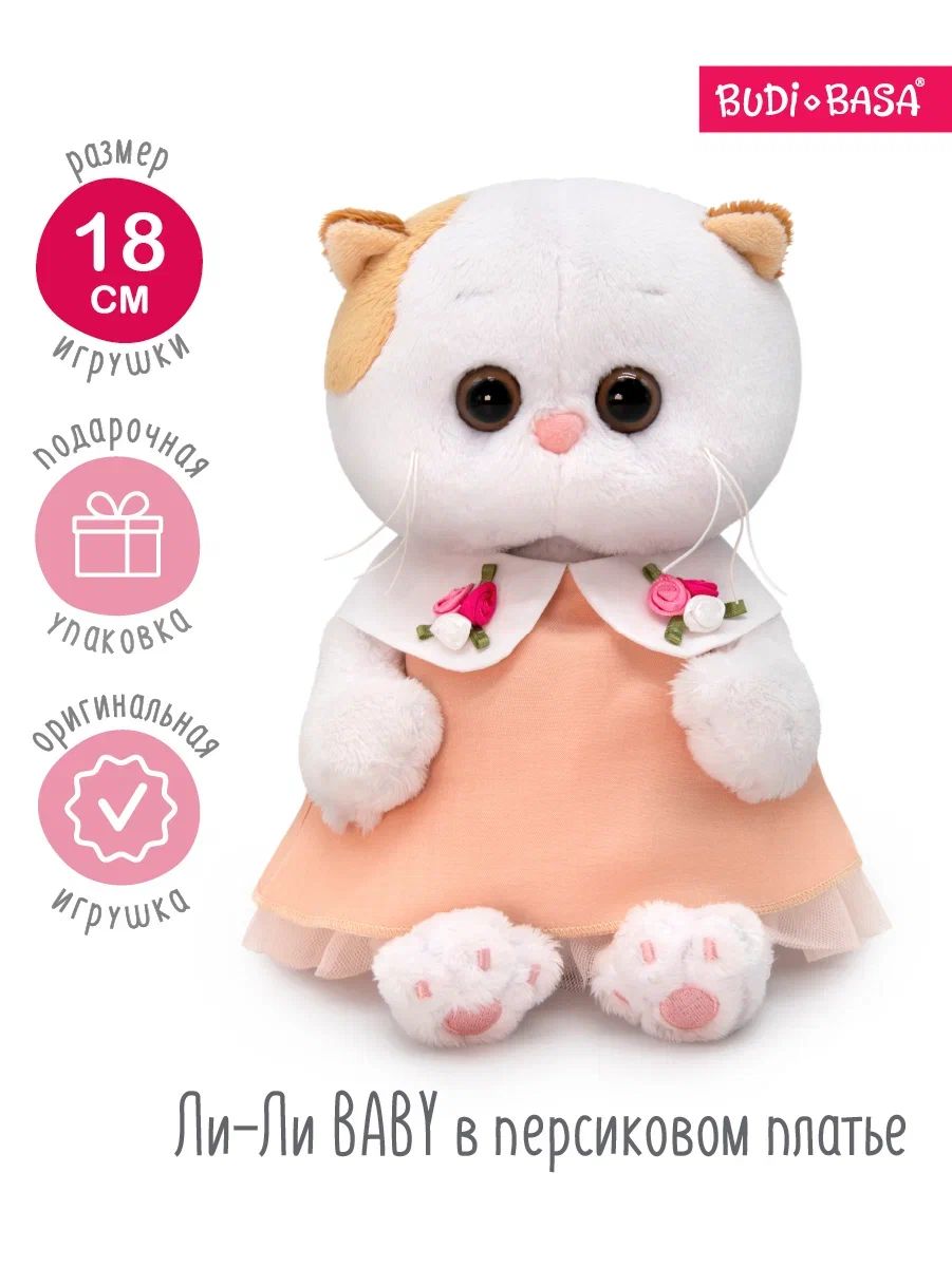 Мягкая игрушка 18 см Basik&Co кошечка Ли-Ли BABY в персиковом платье ...