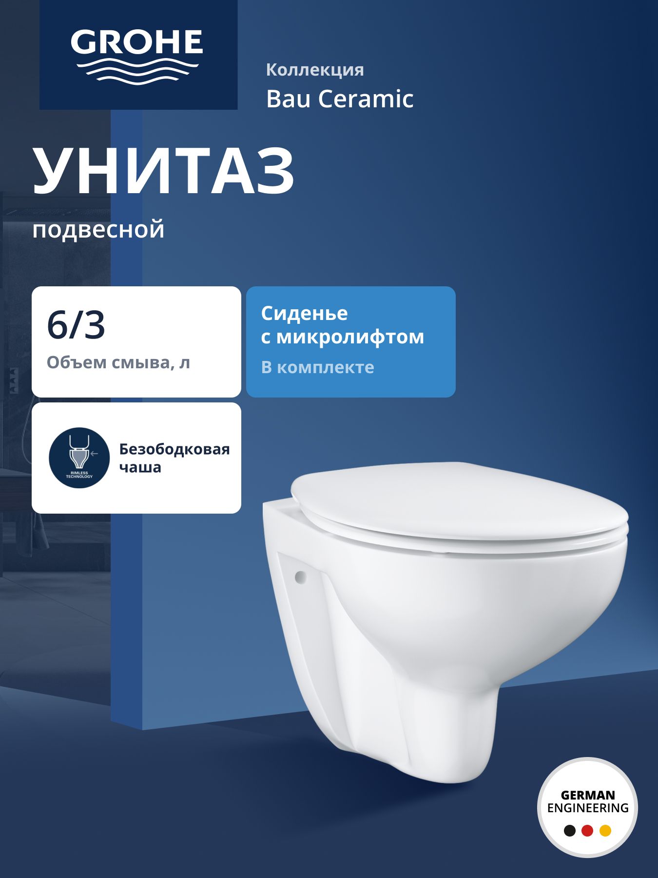 Унитаз подвесной с сиденьем для унитаза, GROHE Bau Ceramic, альпин ...