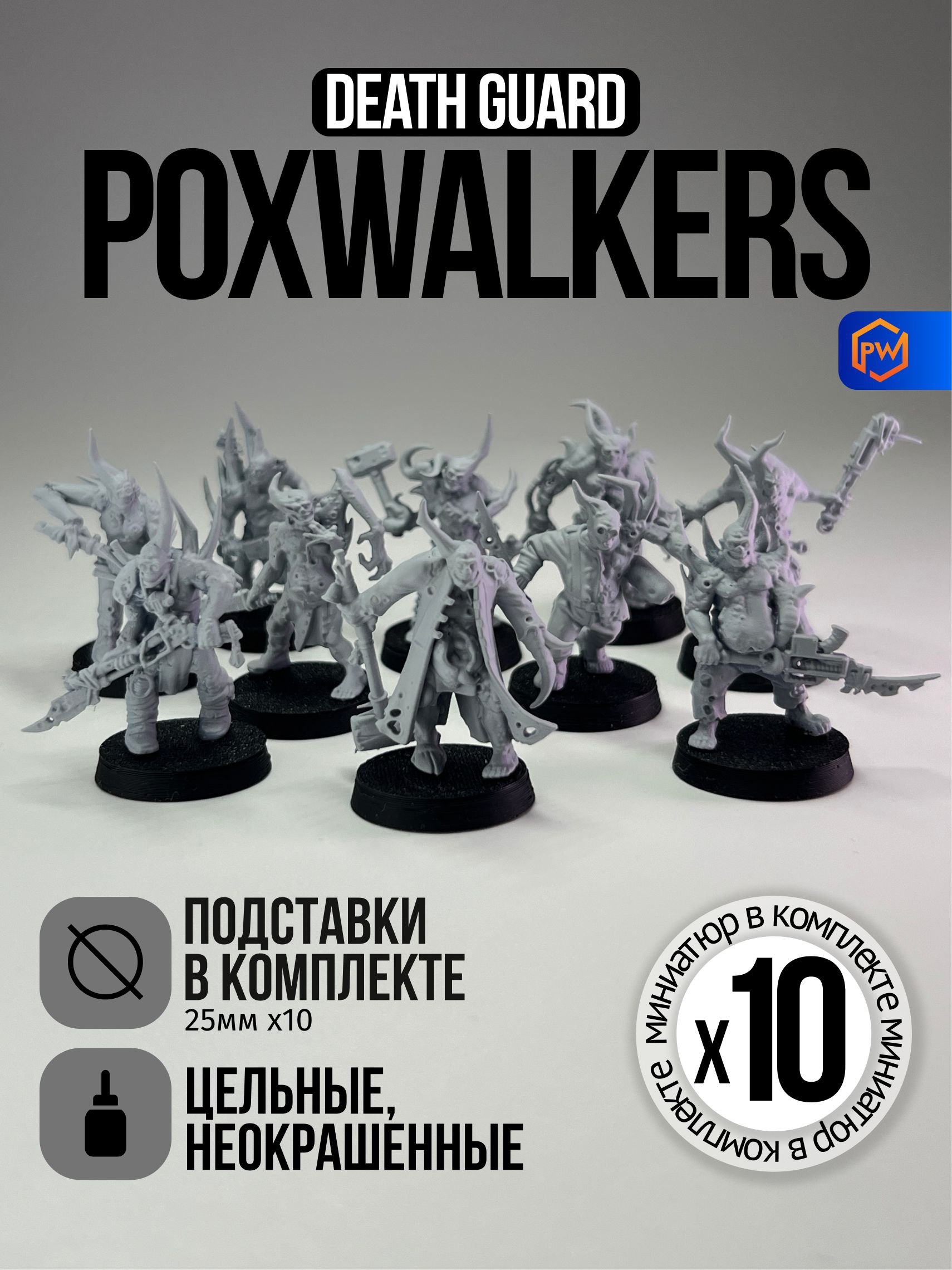 Warhammer 40000 Poxwalkers / Death Guard / Набор миниатюр для ...