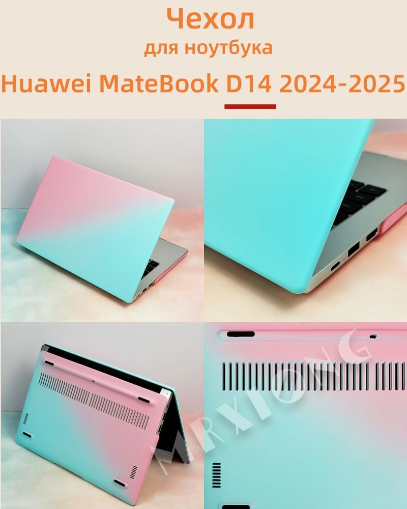 Чехол накладка для ноутбука Huawei MateBook D14 2025 /2024 / 2023 - D14 ...