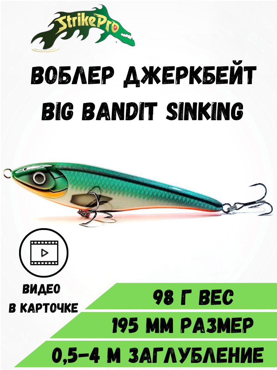 Воблер Джеркбейт (Jerkbait) STRIKE PRO Big Bandit, 98 г, 0.5-4 м купить ...