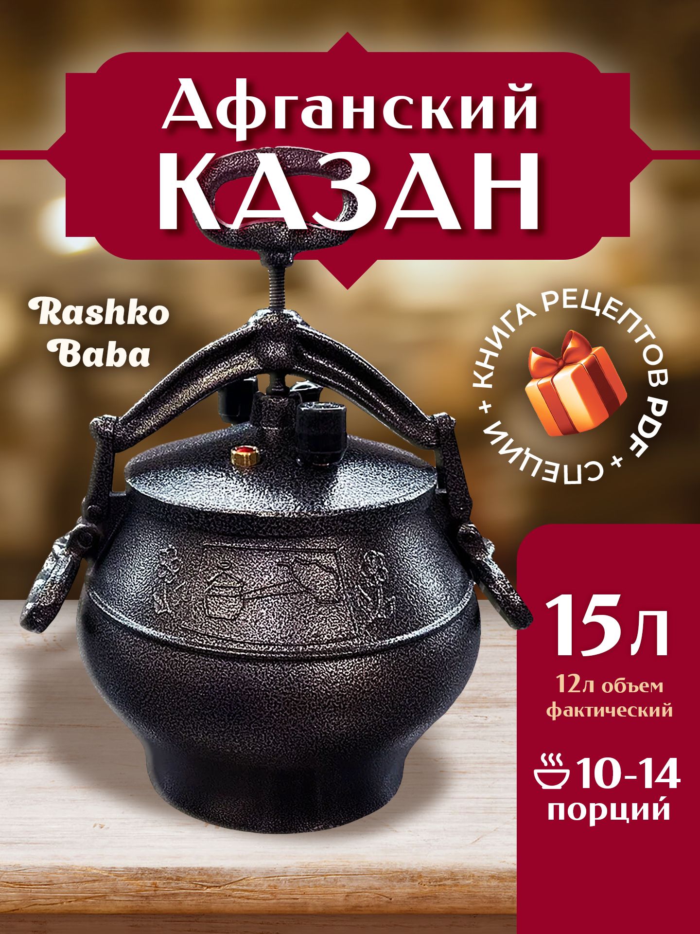 Афганский казан Rashko Baba Ltd.,15л., черный, алюминиевый купить на ...