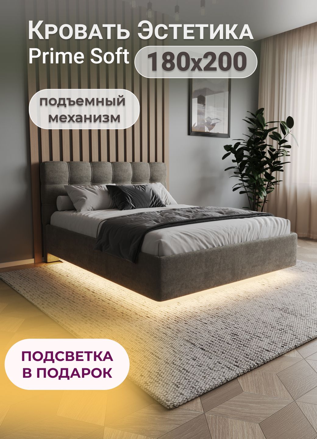 Кровать Prime Soft 180х200 с подъёмным механизмом, шенилл шоколад ...