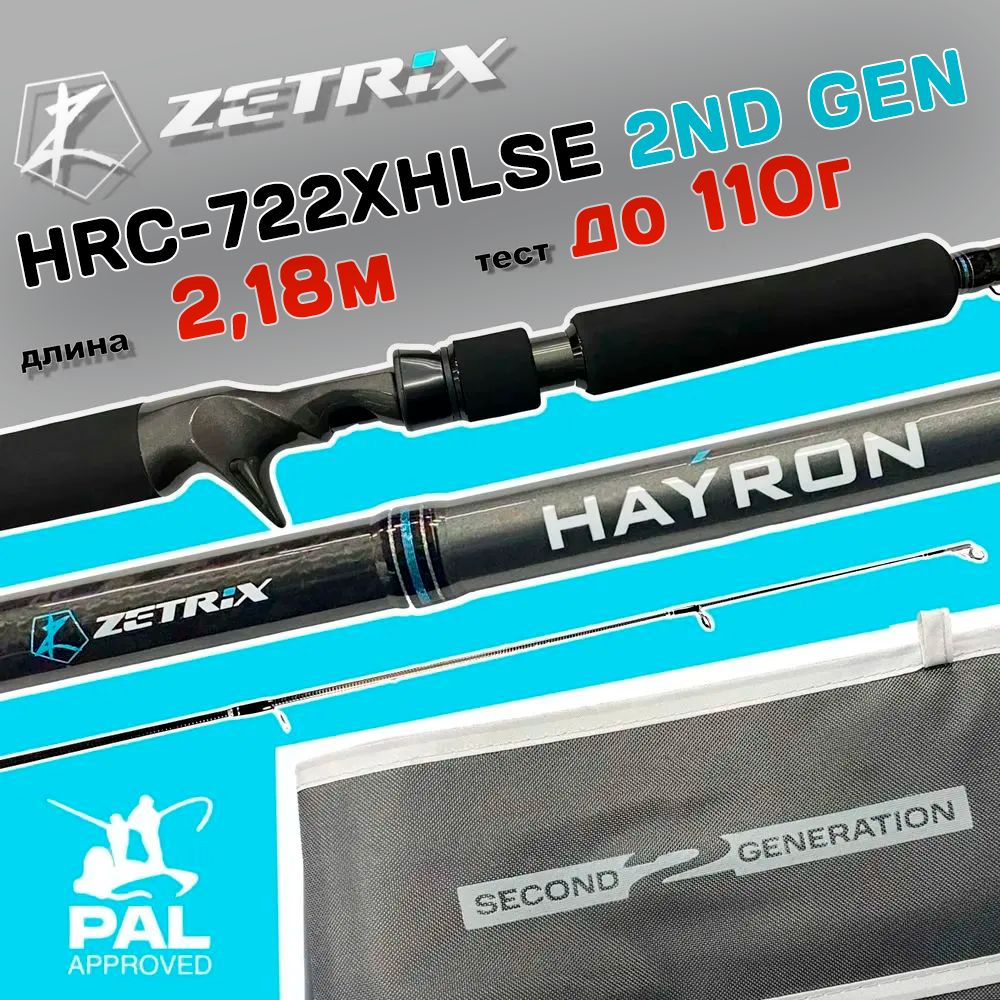 Удилище ZETRIX HAYRON секций 2 до 110 купить c доставкой на OZON по ...