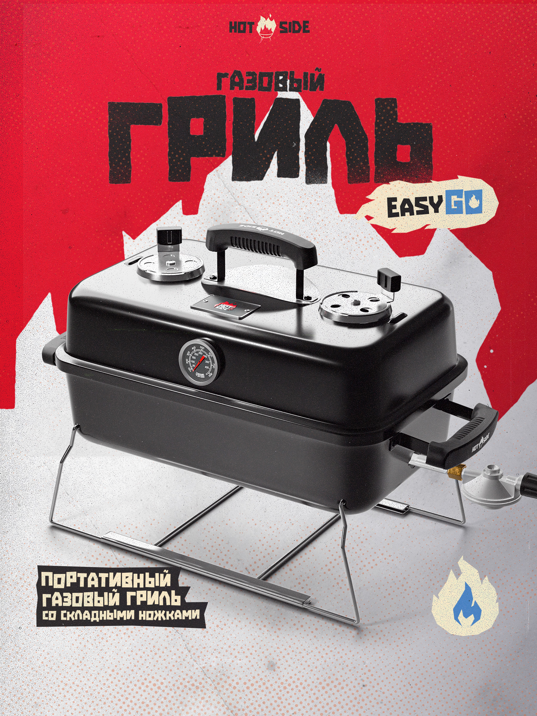 Портативный газовый гриль HOT SIDE Easy GO купить на OZON по низкой ...