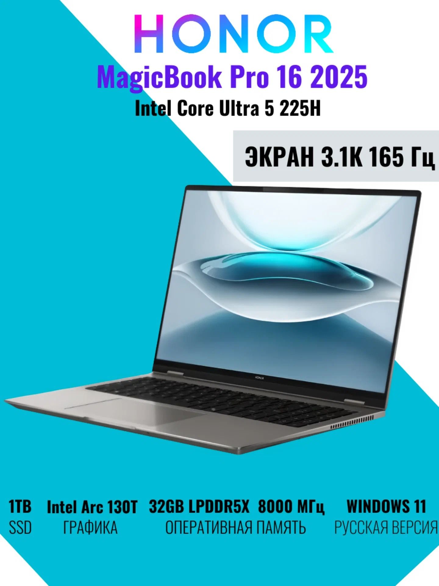 Ноутбук Honor, 16, MagicBook Pro 16 2025 Ultra 5 225 H 32Gb 1Tb, Intel ...