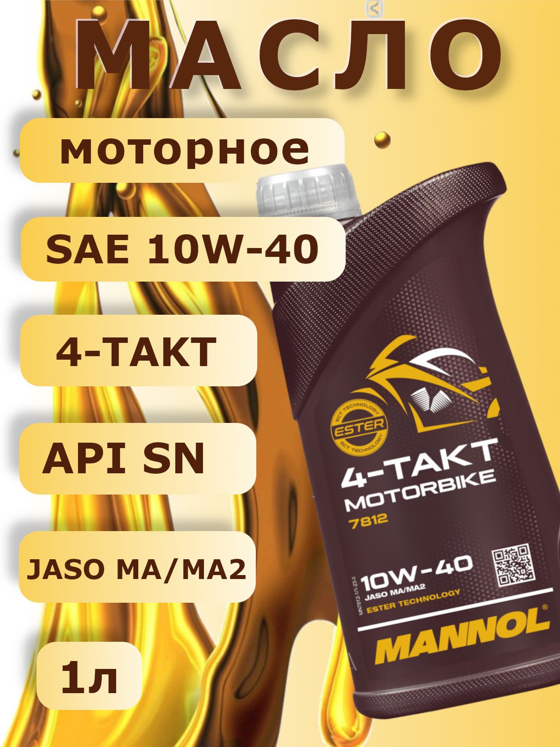 Масло моторное MANNOL 10W-40 Синтетическое 1 л 7812 купить c доставкой ...