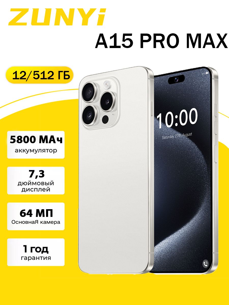 Смартфон ZUNYI A15 PRO MAX-CP1 512 ГБ 12 ГБ Прозрачный 7.3 IPS A15 PRO ...