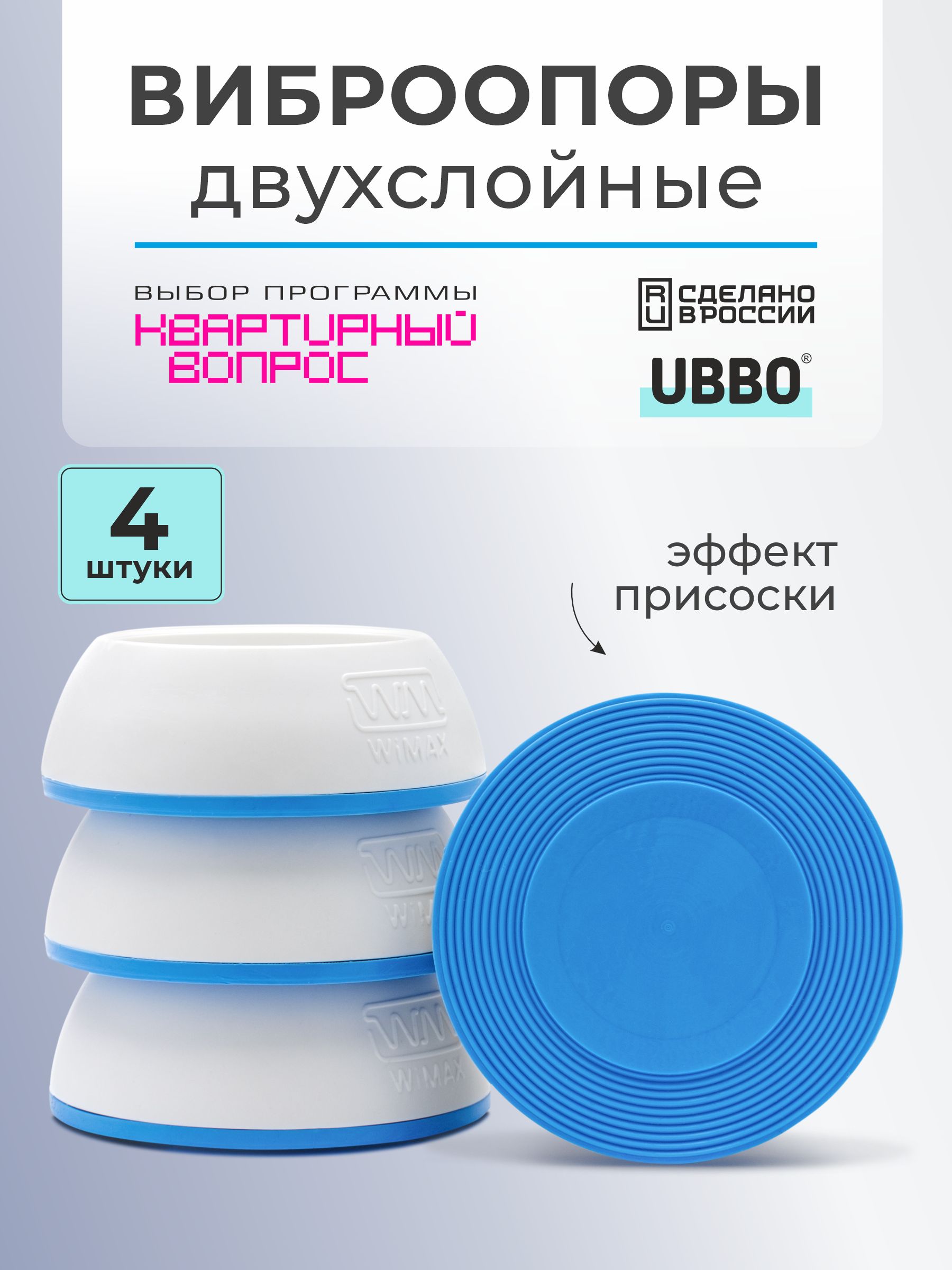 UBBO Двухслойные антивибрационные подставки для стиральной, сушильной ...
