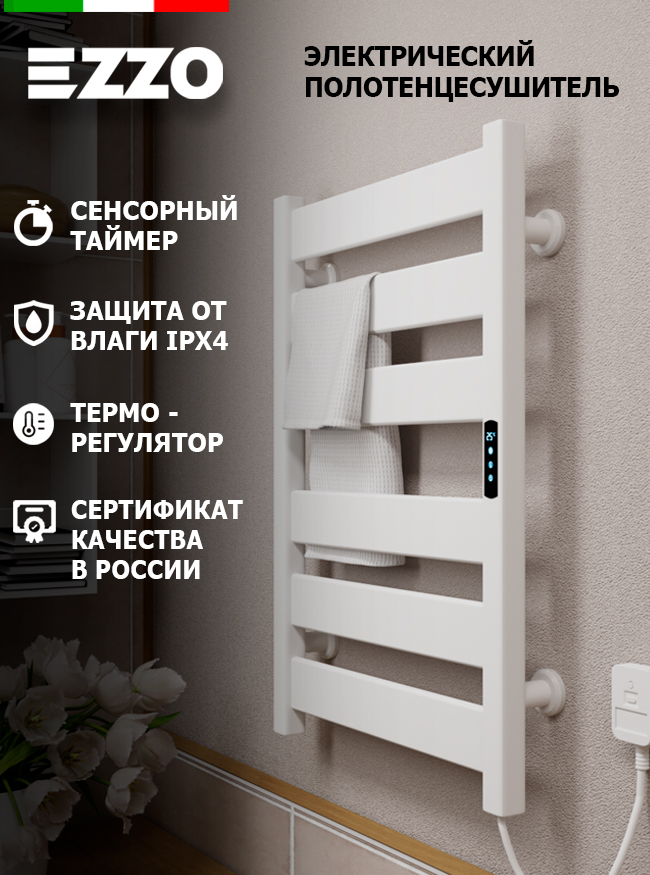 EZZO Полотенцесушитель Электрический 480мм 724мм форма Лесенка купить ...