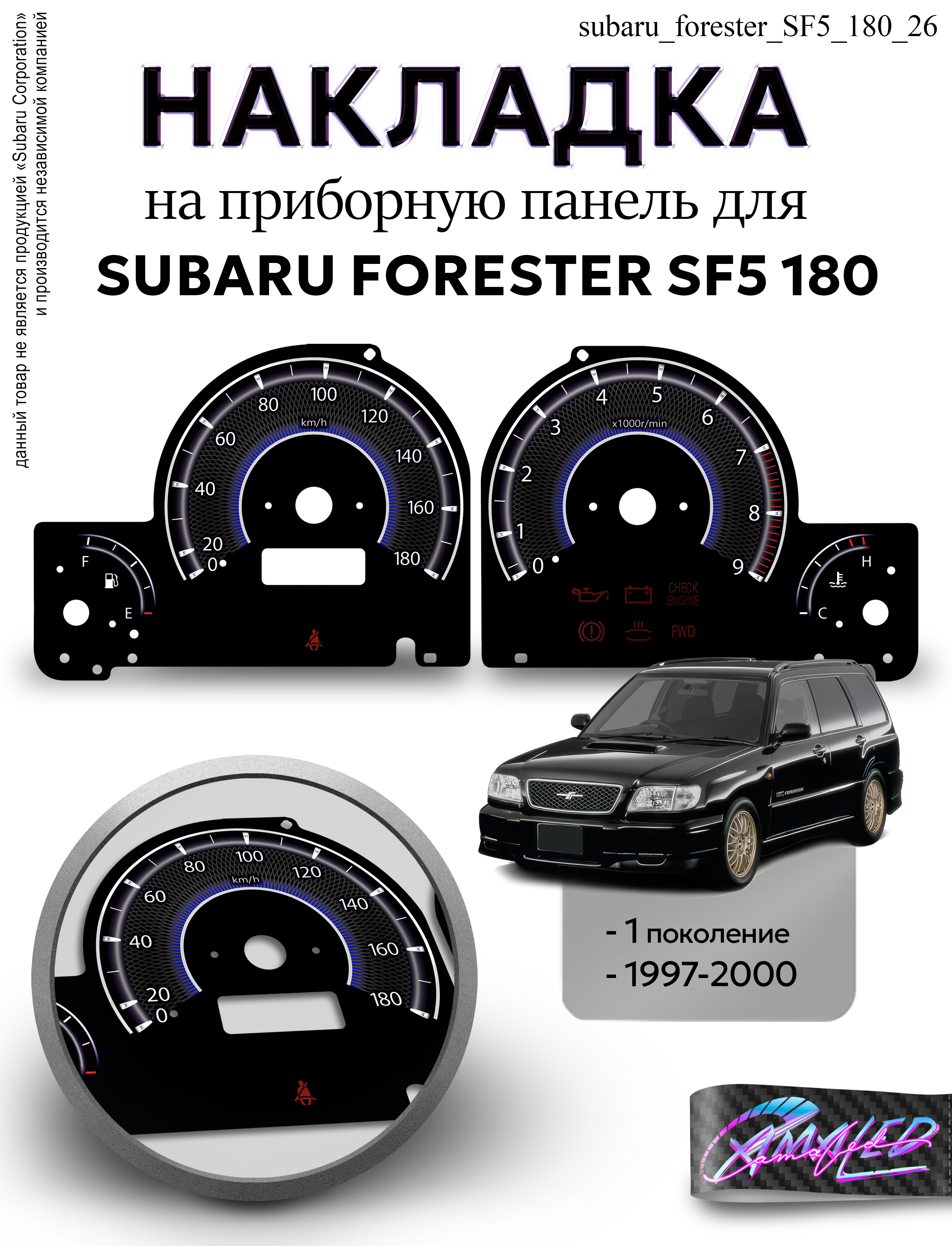 Шкала, накладка приборной панели для Subaru Forester SF5 180 купить на ...