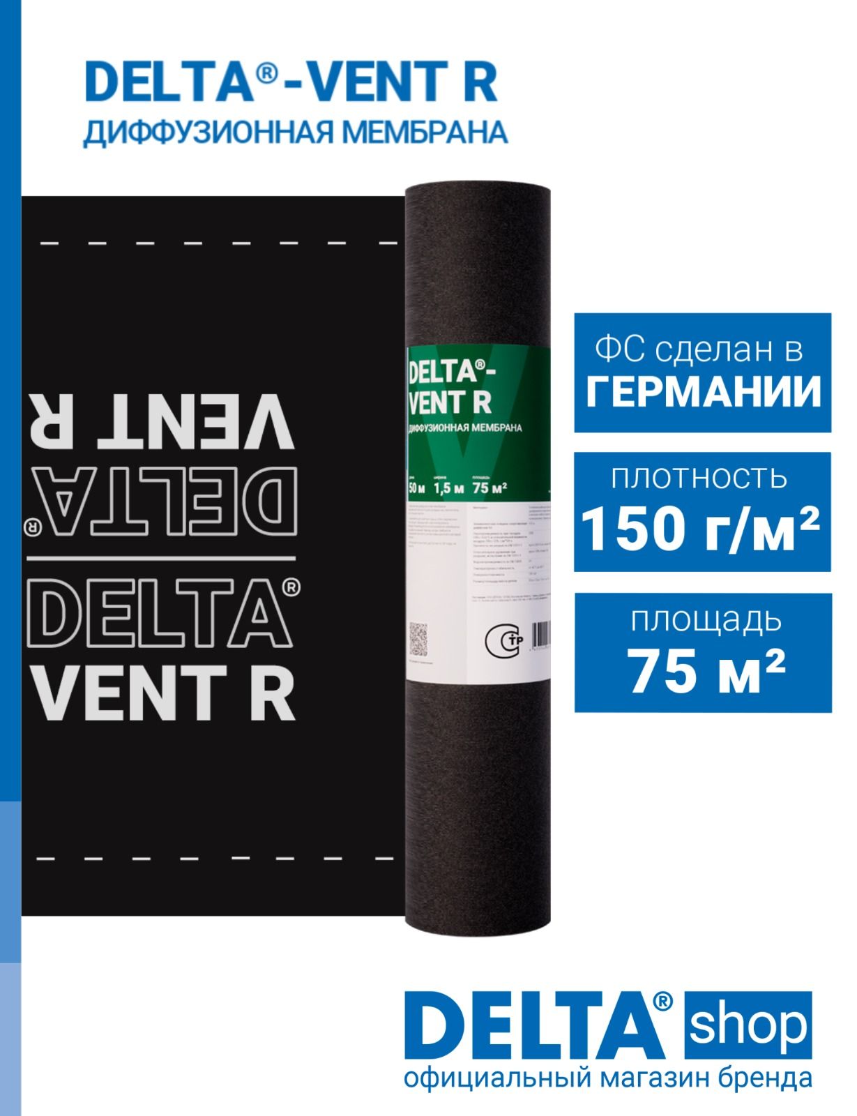 DELTA VENT R 1,5х50м 75м диффузионная мембрана Дельта Вент Р купить на ...