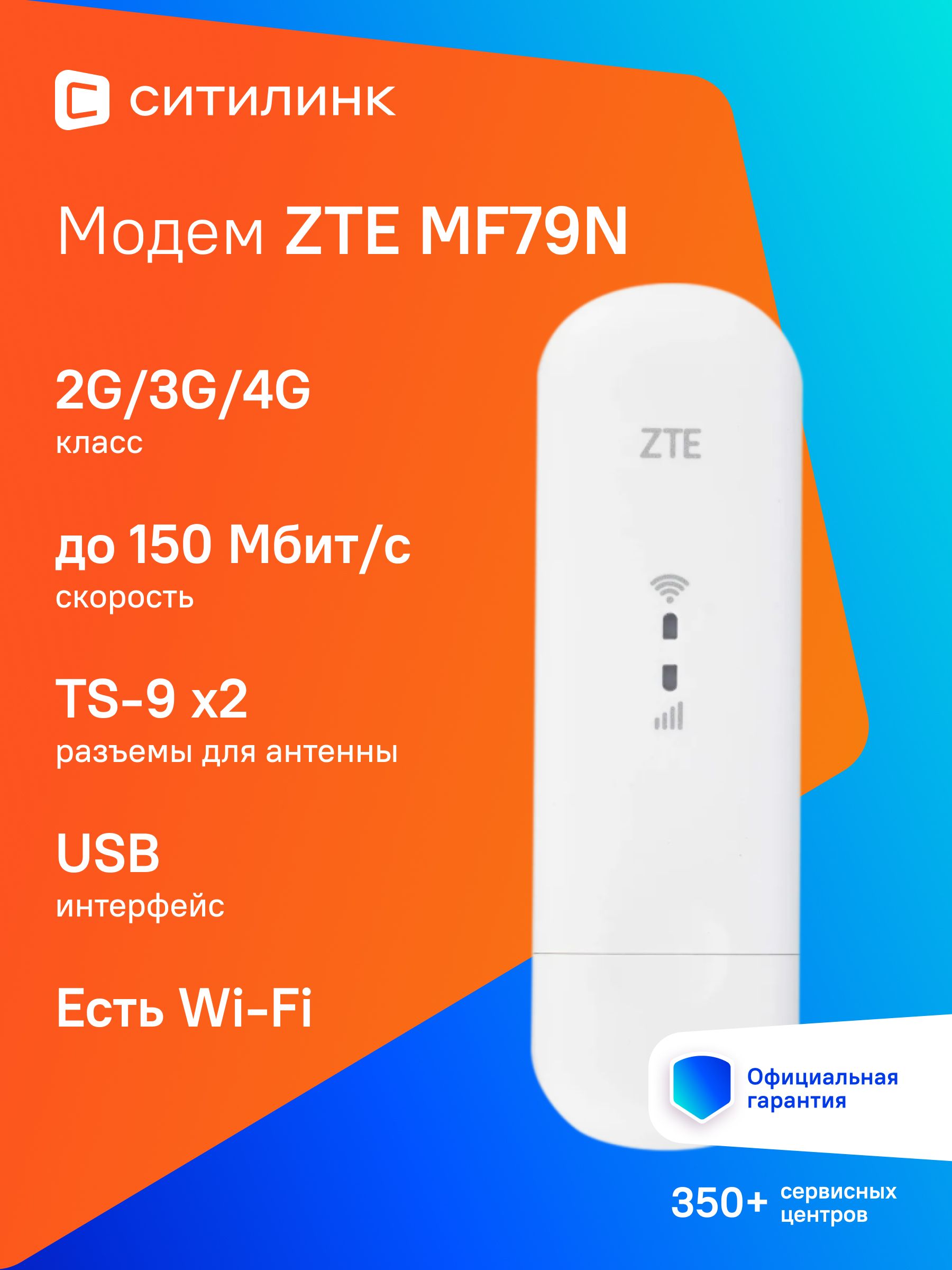 Модем 2G/3G/4G ZTE MF79N USB Wi-Fi Firewall +Router внешний белый ...