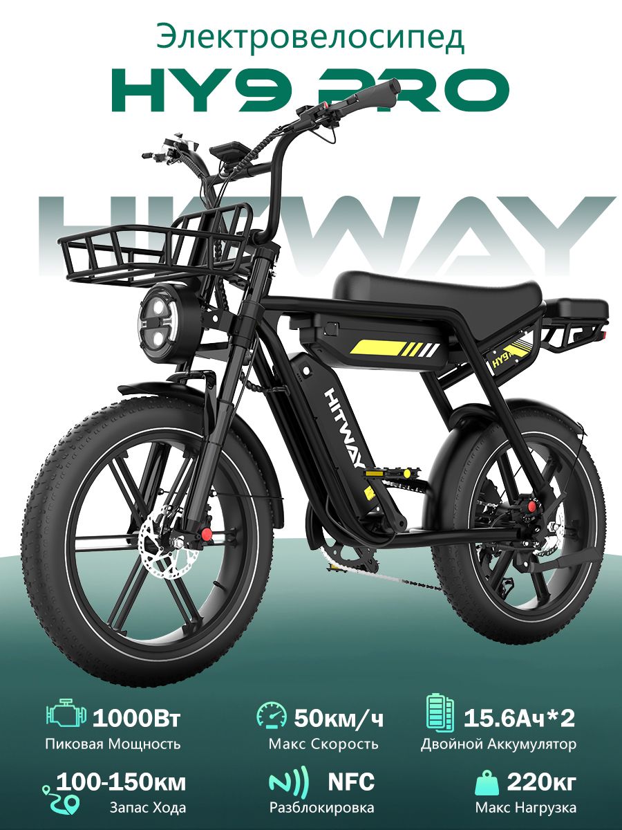 Электровелосипед для взрослых HITWAY HY9 PRO 1000 Вт 48V/31Ач 2025 ...