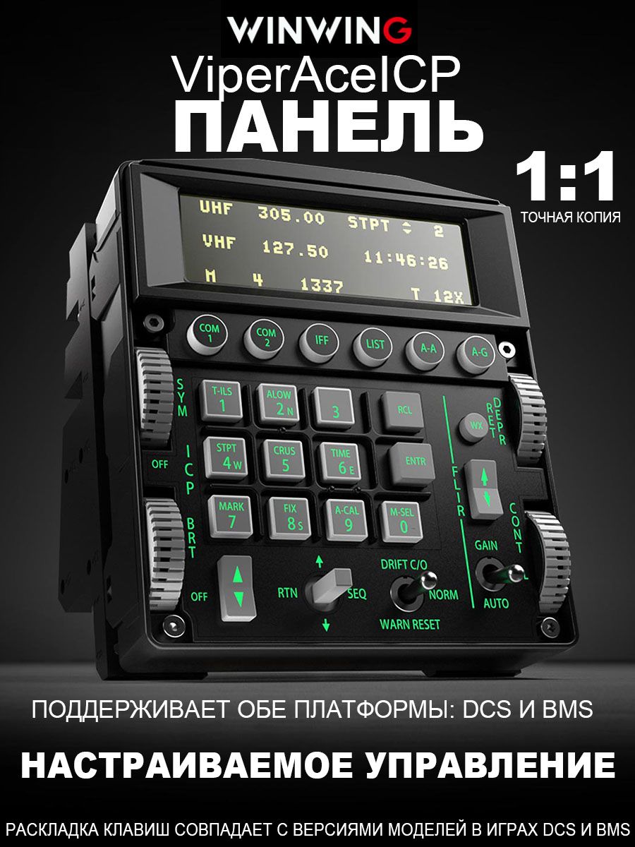 Приборная панель кабины пилота WINWING MIP DCS Orion 2 ICP в сборе ...