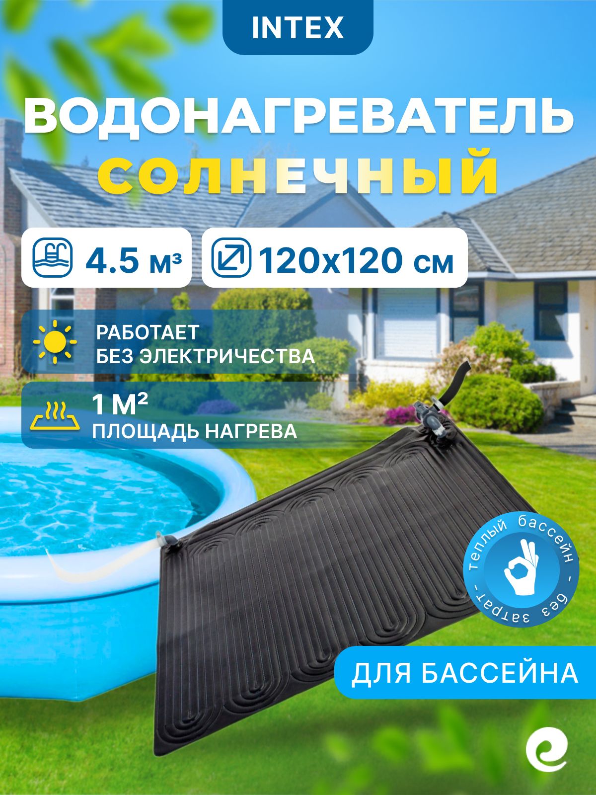 Коллектор солнечный Intex 28685, 120х120 см, 1 кв.м купить c доставкой ...