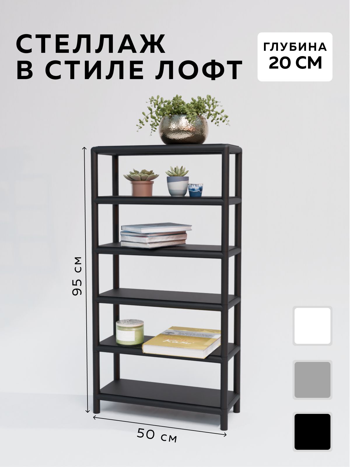 Стеллаж, DELTA-LOFT, 50х20х100 см купить c доставкой на OZON по низкой ...