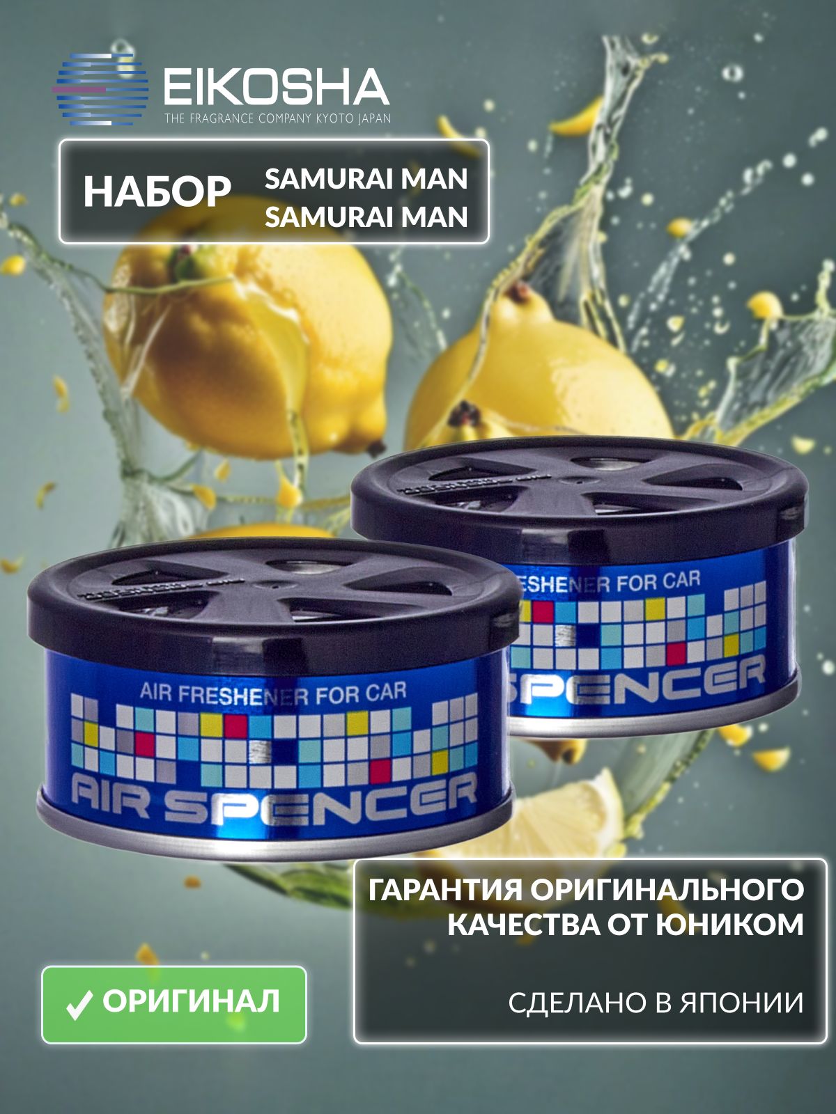 Набор меловых ароматизаторов в машину из двух штук EIKOSHA Spirit ...