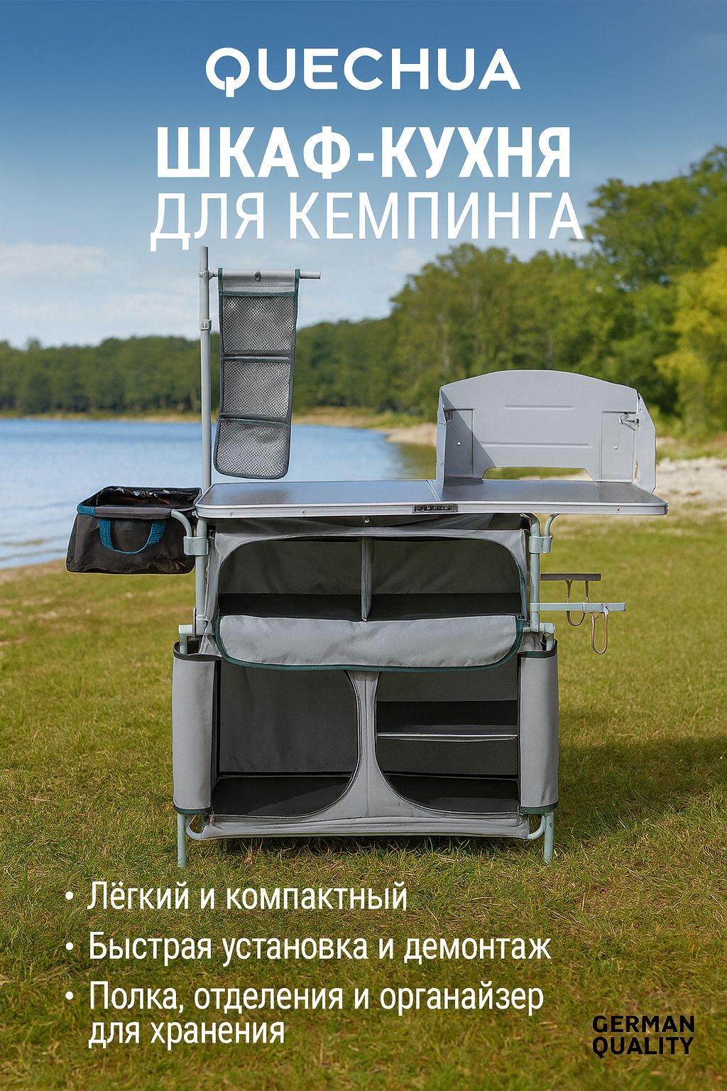 Шкаф-кухня Quechua для кемпинга купить на OZON по низкой цене (2695635563)