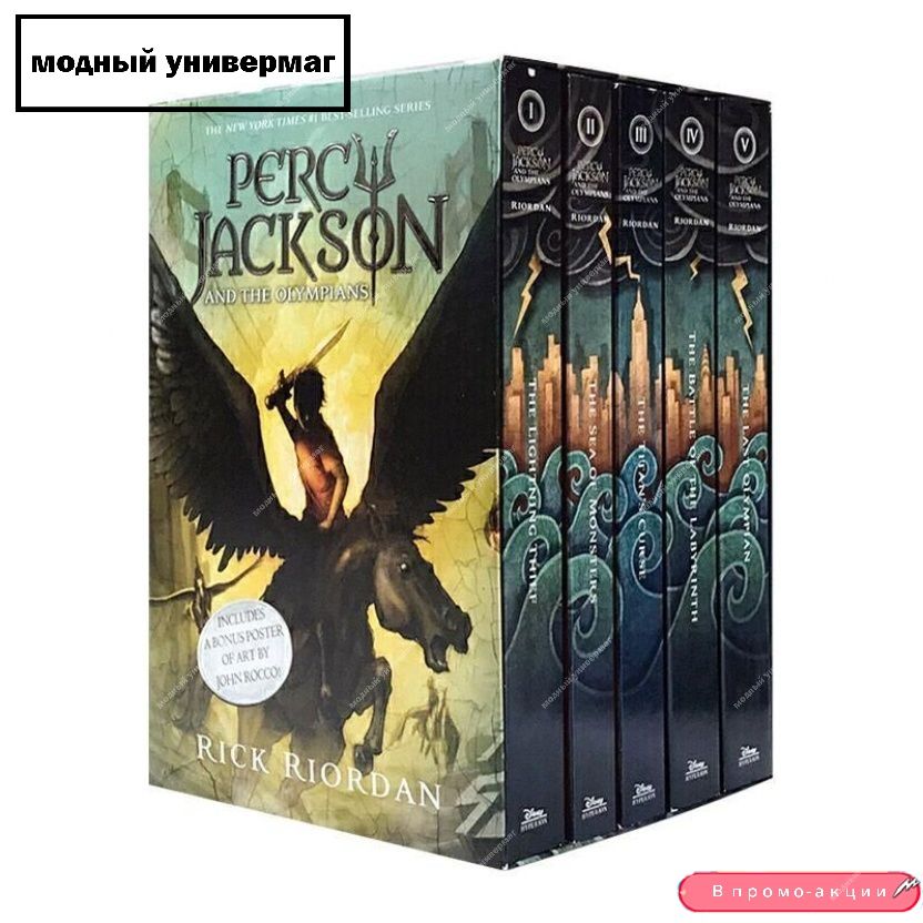 Percy Jackson boxed set Rick Riordan 1-5 купить на OZON по низкой цене ...