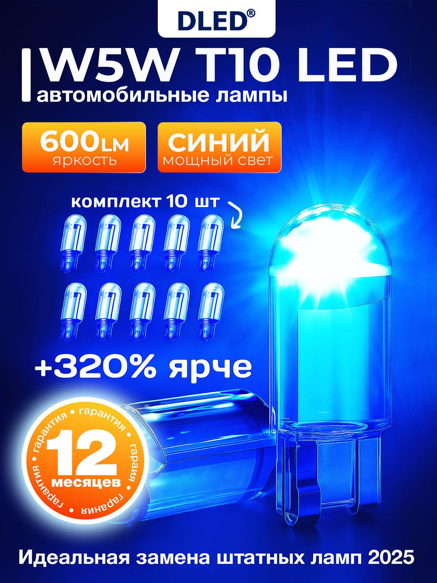 Лампа автомобильная DLED 12 В, 10 шт. Crystal dark купить c доставкой ...