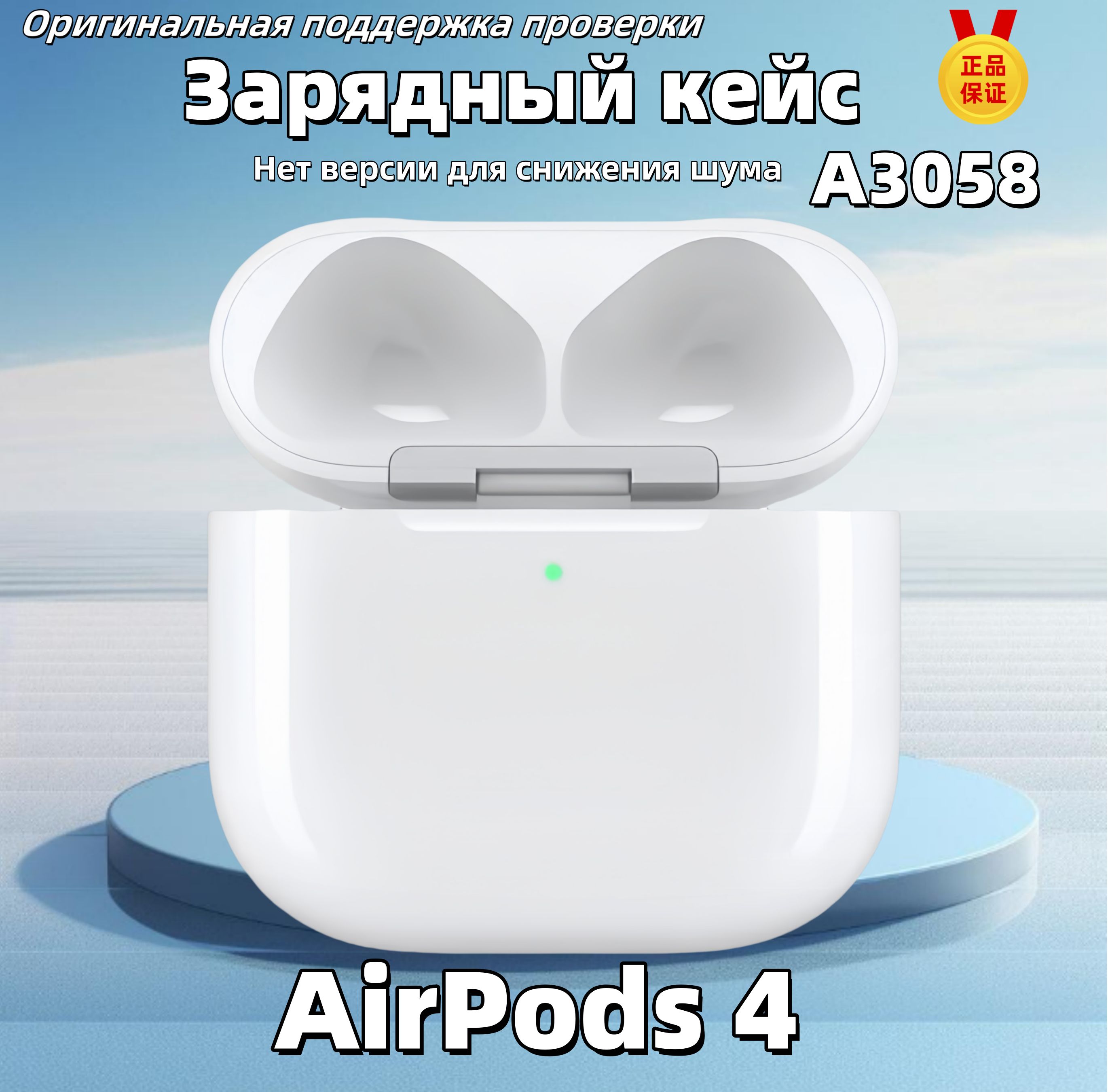 Беспроводные наушники Зарядный кейс Apple AirPods 4 Case A3058 USB-C ...