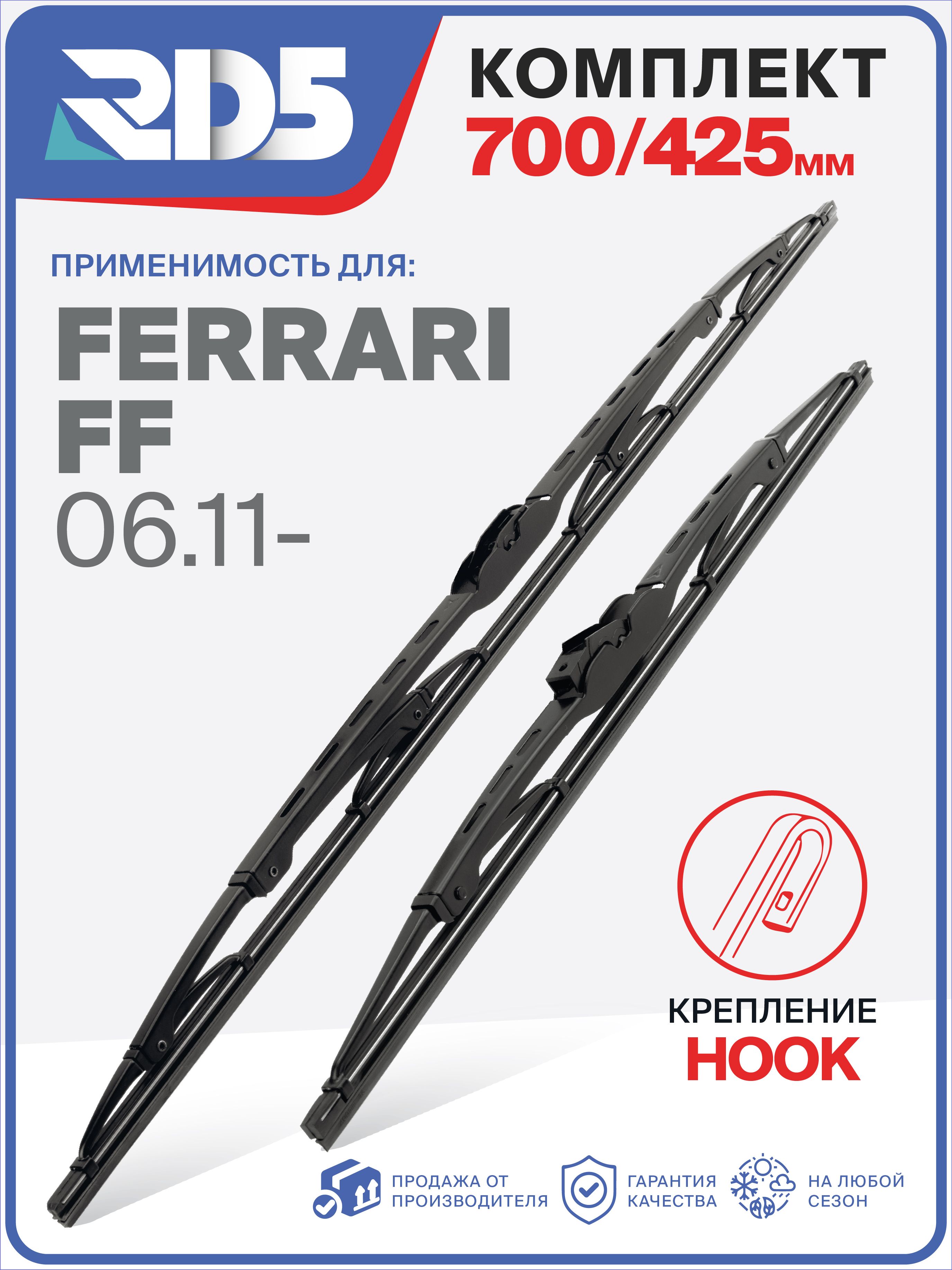 3T700425-k3. Дворники Ferrari FF 06.11. Комплект каркасных щеток ...
