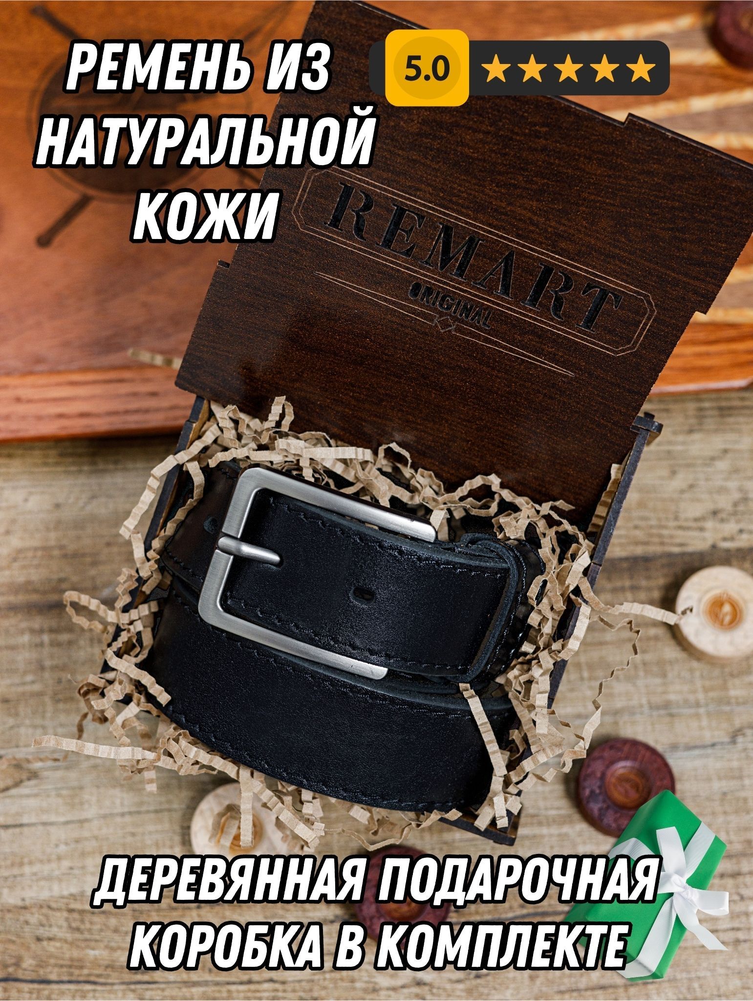 Remart Ремень Ремень мужской натуральная кожа купить на OZON по низкой ...