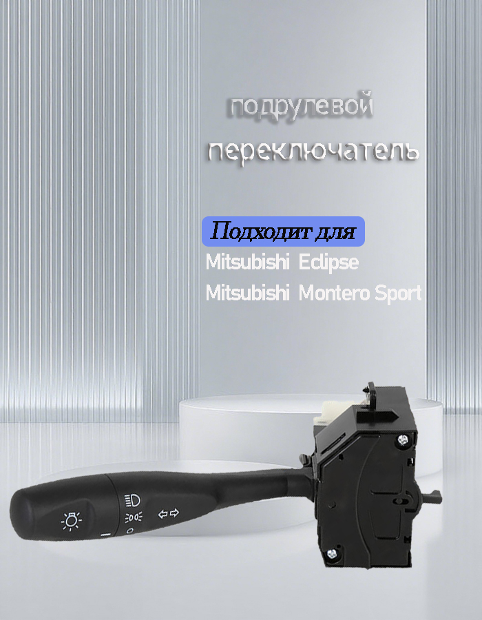 Консоль в автомобиль арт. Переключатель поворотов и света для ...