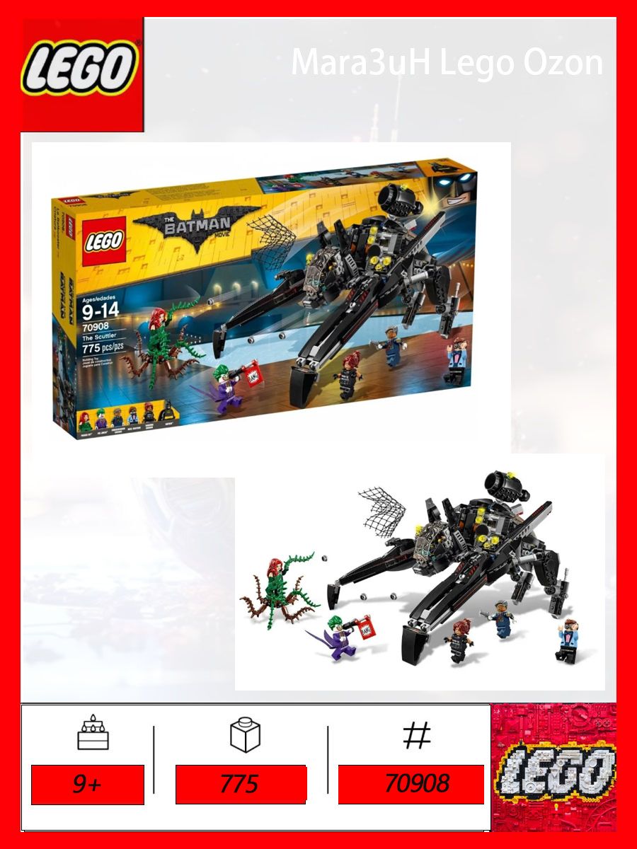 Конструктор LEGO The Batman Movie 70908 The Scuttler (Скатлер) 2017 ...
