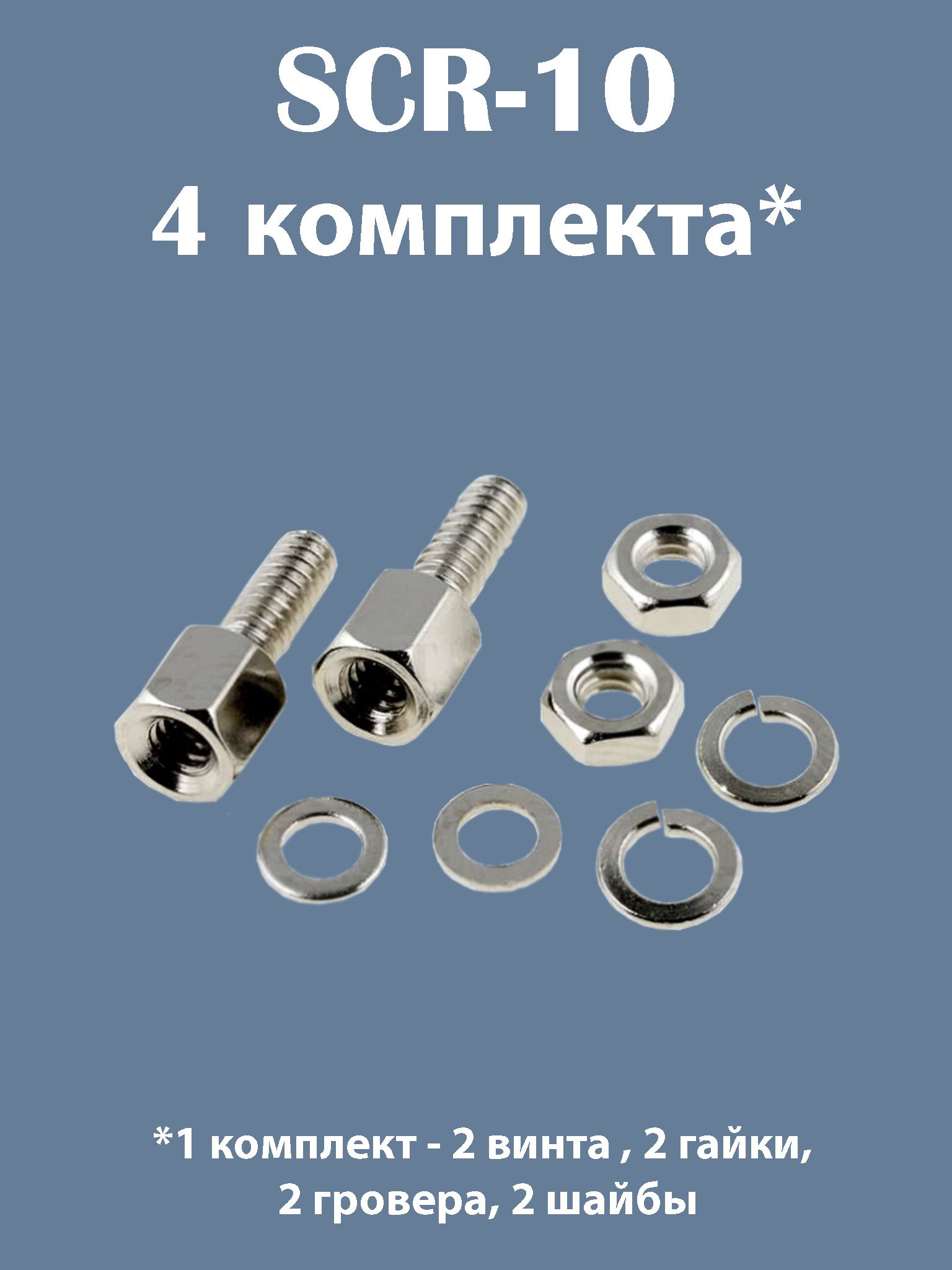 SCR-10 (1A023) крепление к разъему D-SUB купить на OZON по низкой цене ...