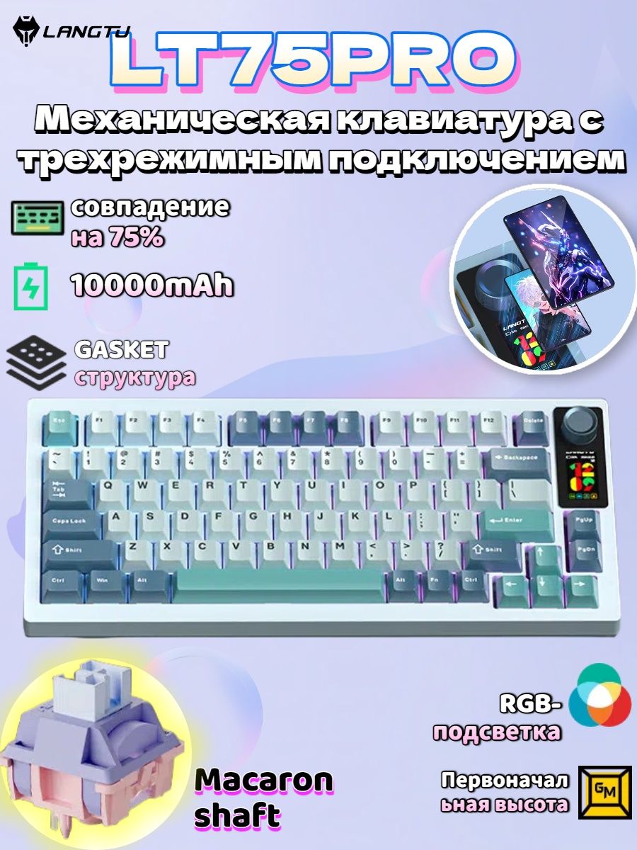 LANGTU Клавиатура беспроводная LANGTU LT75 pro,Трехрежимное подключение ...